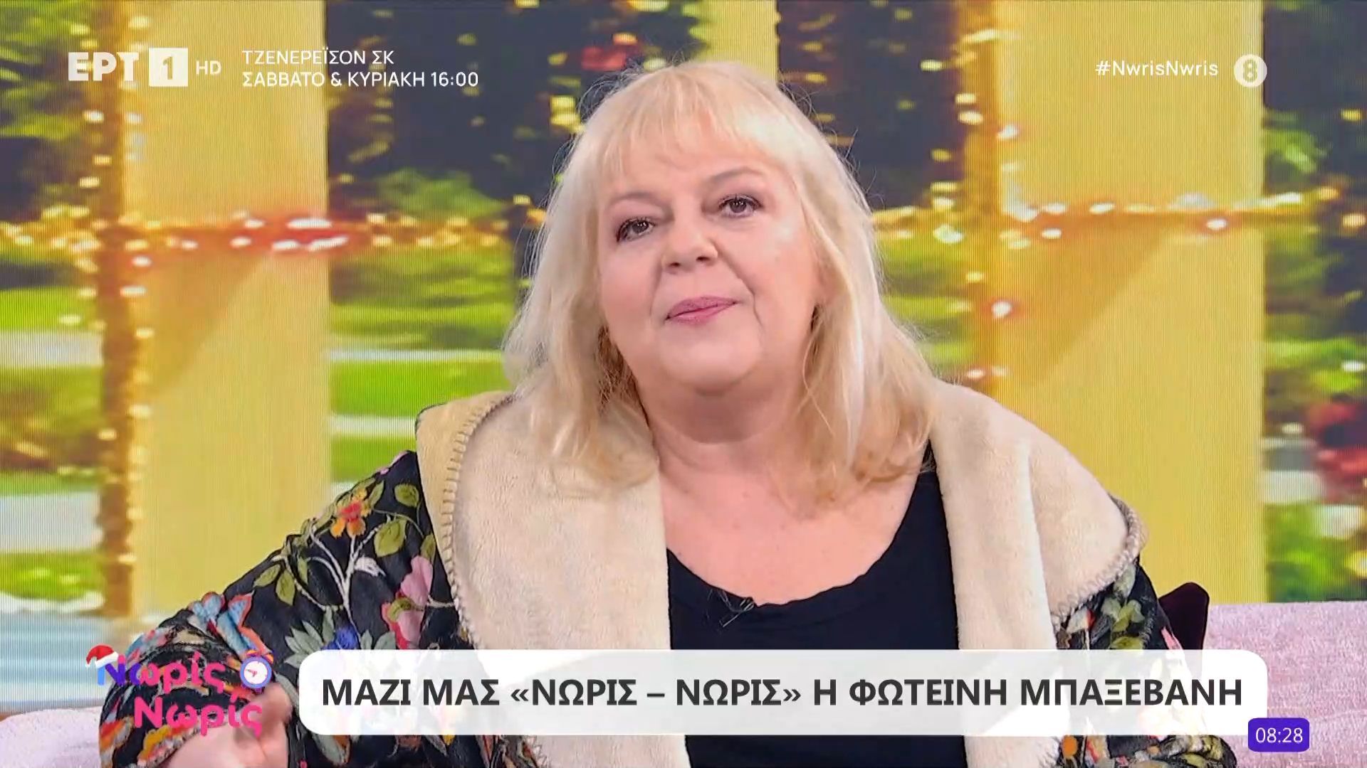 Μαζί μας «Νωρίς - Νωρίς» η Φωτεινή Μπαξεβάνη