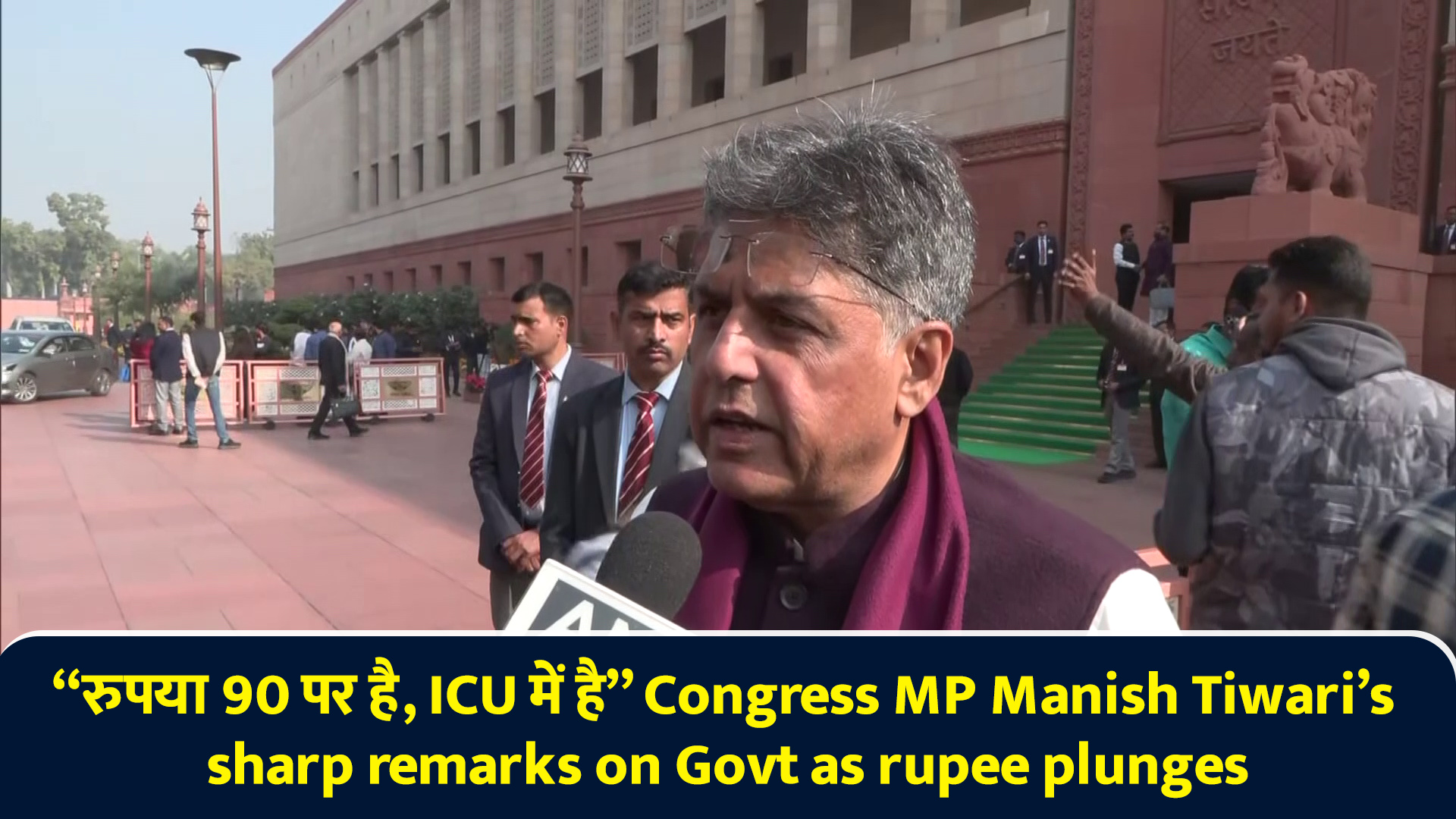 “रुपया 90 पर है, ICU में है” Congress MP Manish Tiwari’s sharp remarks ...