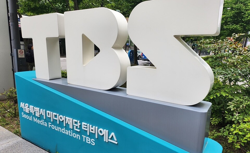 TBS, 구윤철 '서울 방송 지원 불가'에 "그럼 KBS·민방은 왜"