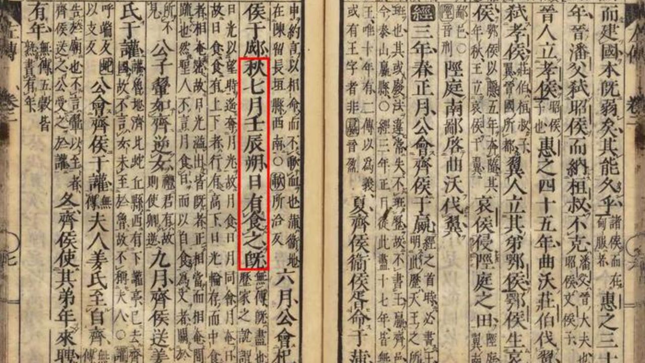 What can ancient Chinese texts teach us about solar eclipses and Earth ...