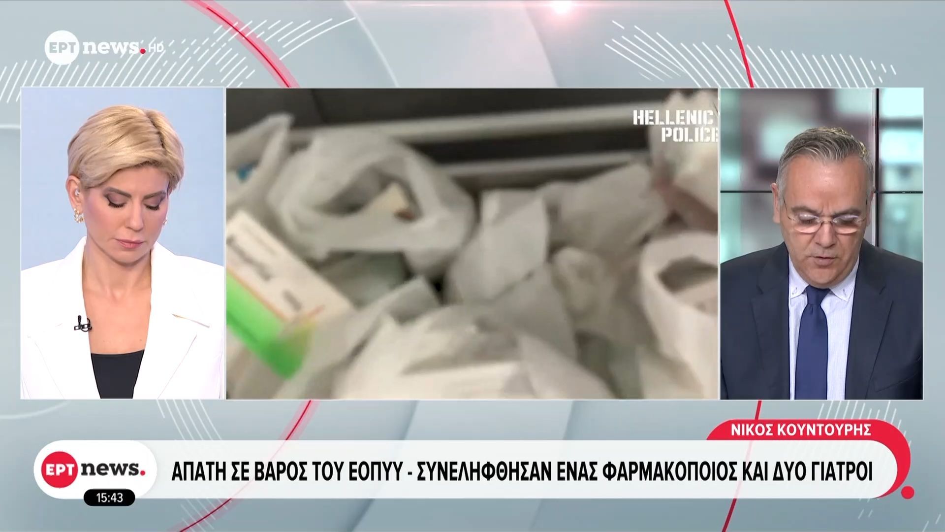 Απάτη σε βάρος του ΕΟΠΥΥ με εικονικές συνταγογραφήσεις από γιατρούς και ...