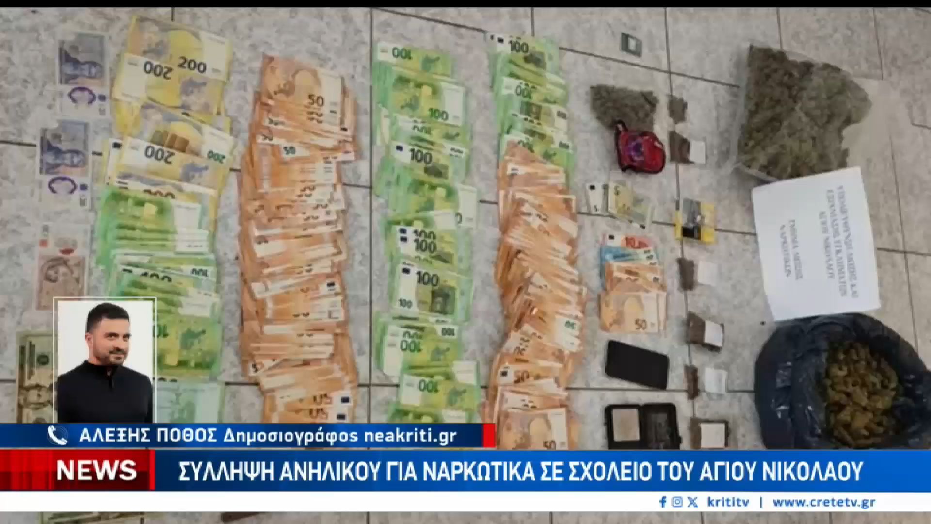 Έπιασαν ανήλικο με κάνναβη έξω από το σχολείο