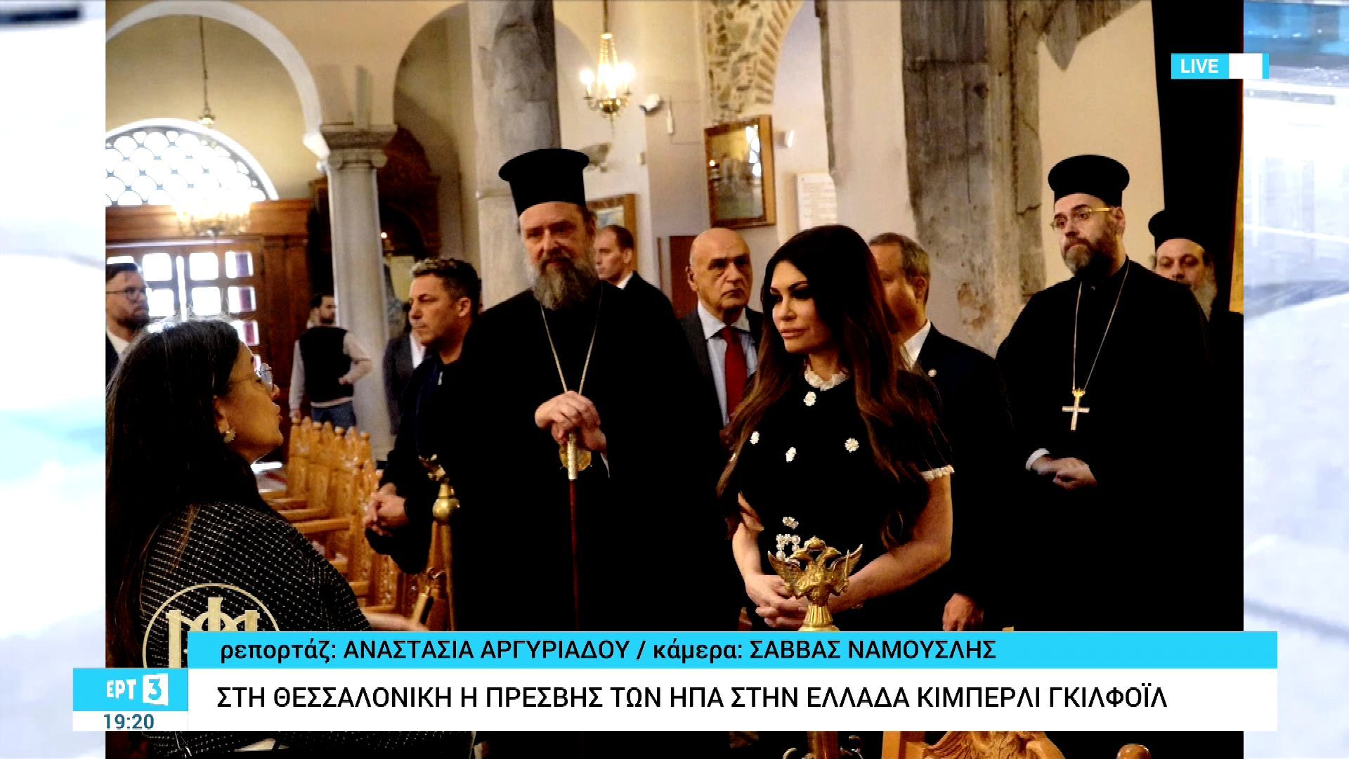 Θεσσαλονίκη: Στο επίσημο δείπνο για τα 50 χρόνια του ΣΕΒΕ η Κίμπερλι ...