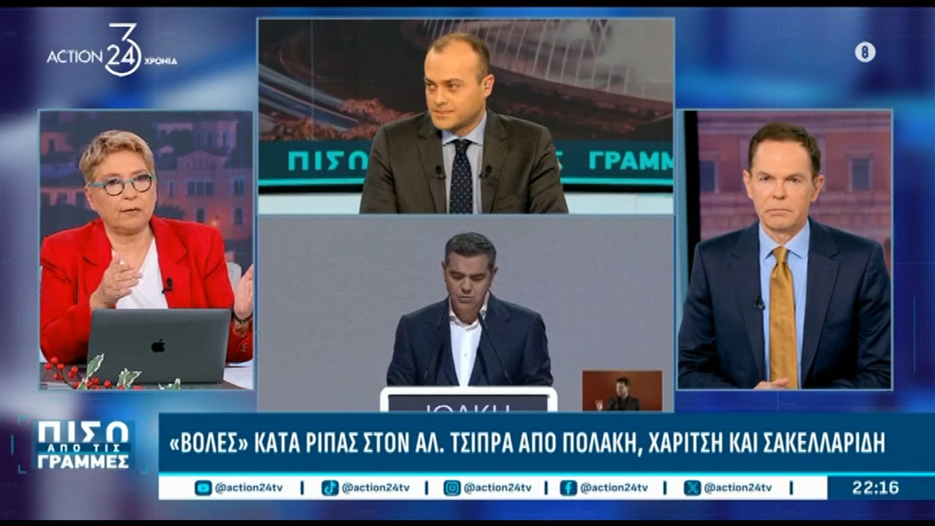 «Βολές» κατά ριπάς στον Αλ. Τσίπρα από Πολάκη, Χαρίτση, Σακελλαρίδη ...