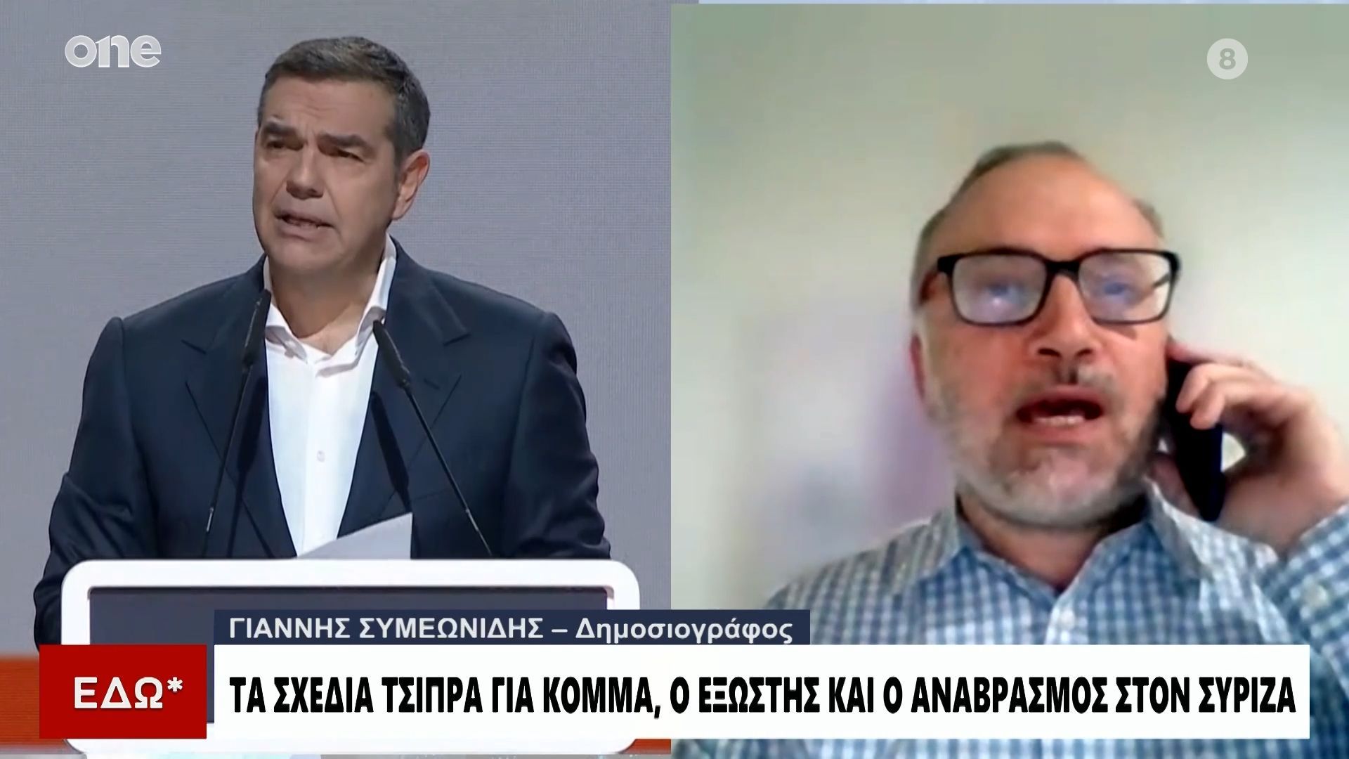 Συμεωνίδης: Φάμελλος - Χαρίτσης εξευτελίστηκαν με την παρουσία τους στο ...