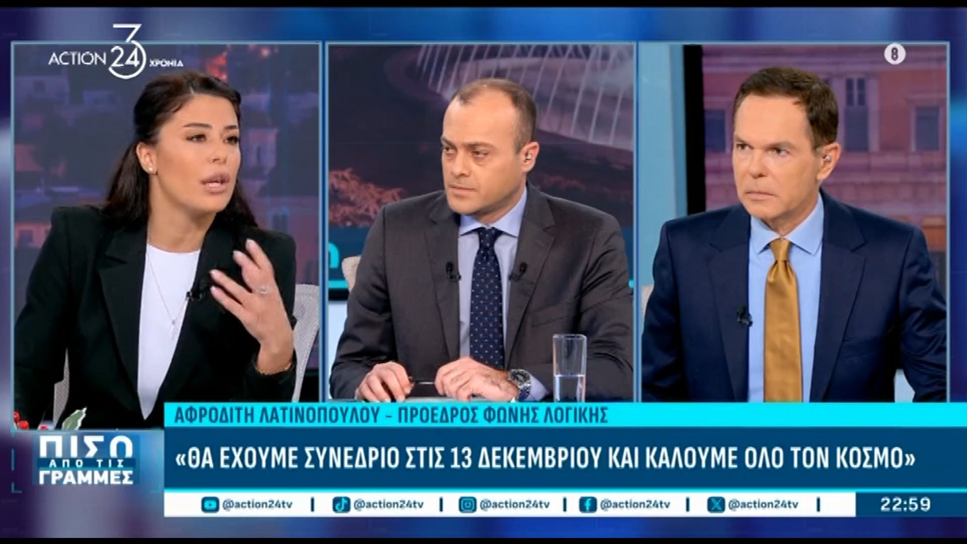 Α. Λατινοπούλου: «Θα έχουμε συνέδριο στις 13 Δεκεμβρίου και καλούμε όλο ...