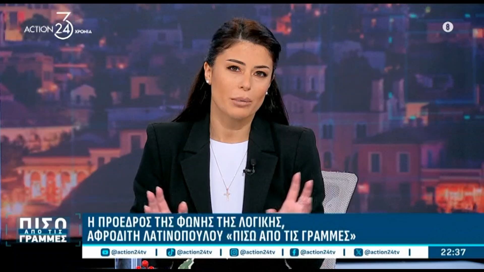 Η πρόεδρος του κόμματος Φωνή Λογικής, Αφροδίτη Λατινοπούλου, «Πίσω από ...