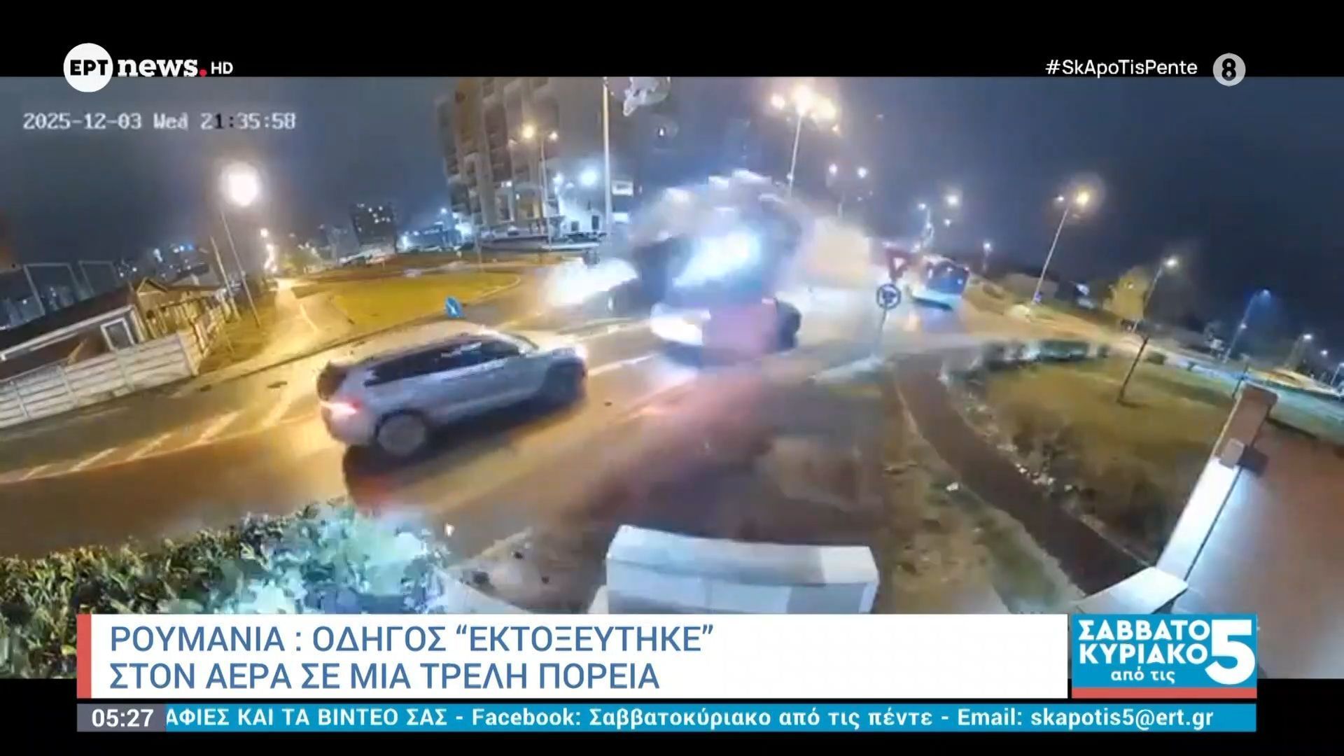 Ρουμανία: Οδηγός «εκτοξεύτηκε» στον αέρα σε μια τρελή πορεία