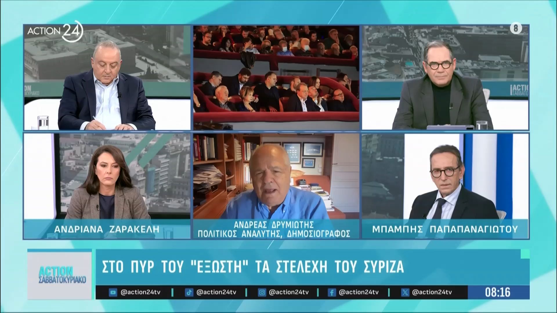 Μπ. Παπαπαναγιώτου, Α. Ζαρακέλη & Α. Δρυμιώτης για την τοποθέτηση ...