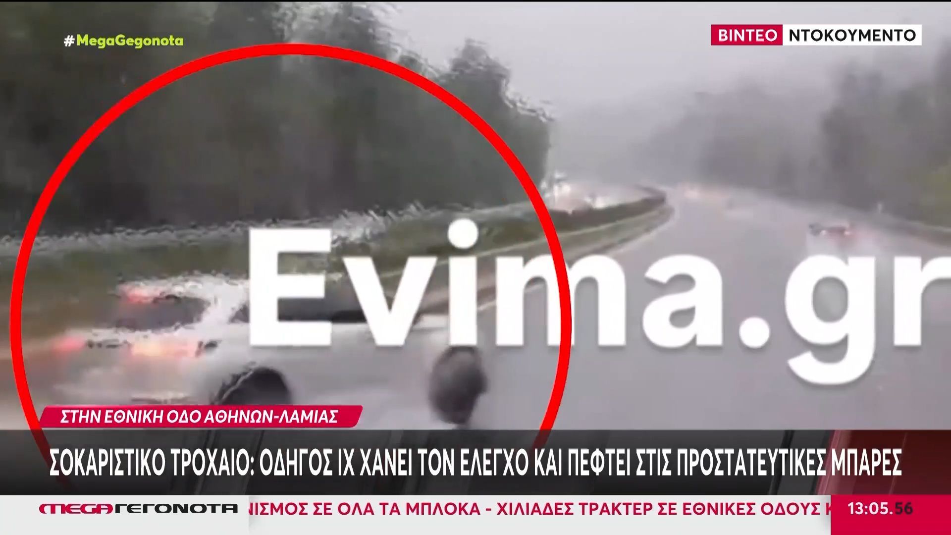 Μαλακάσα: Οδηγός χάνει τον έλεγχο του ΙΧ του λόγω κακοκαιρίας και ...