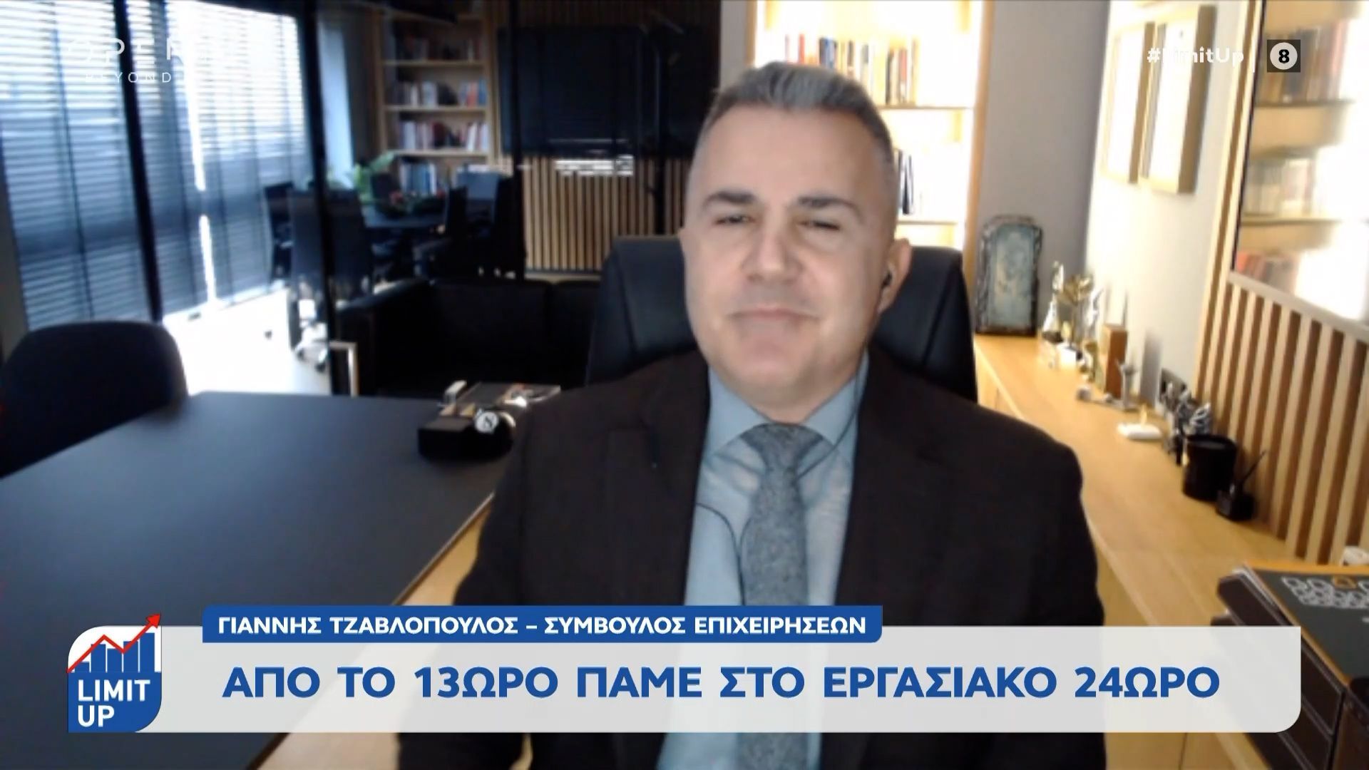 Από το 13ωρο πάμε στο εργασιακό 24ωρο