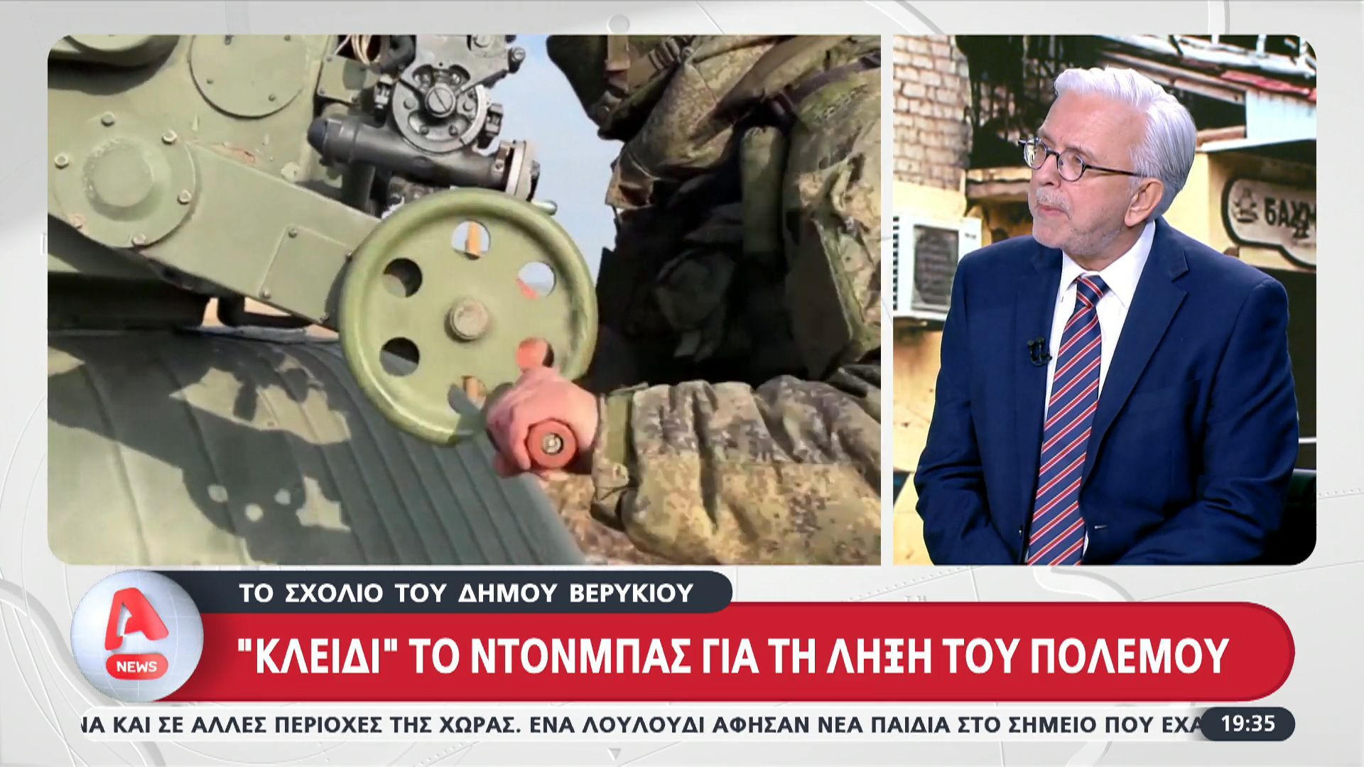 Δ. Βερύκιος: «Θα μπορέσει η Ουκρανία να αντισταθεί ή θα παραδοθεί;»