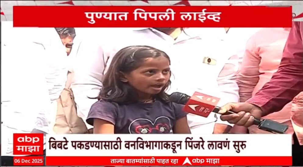Pune Bibtya : बिबट्या आला रे आला... पुणेकरांची तारांबळ special report