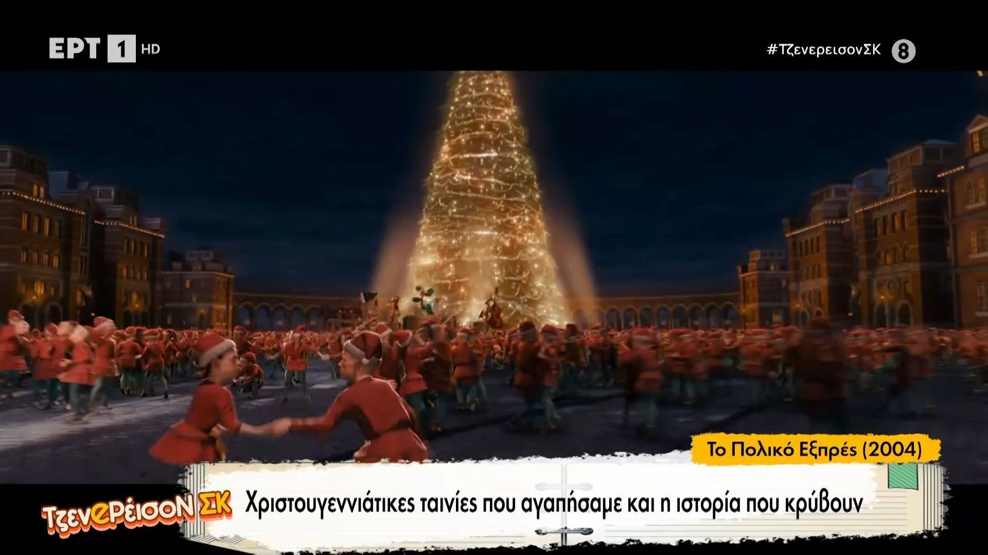 Χριστουγεννιάτικες ταινίες που αγαπήσαμε και η ιστορία που κρύβουν
