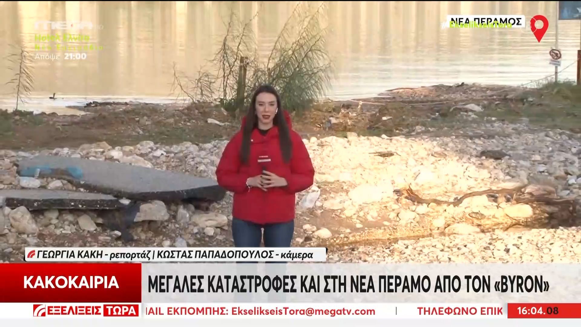 Πλημμύρισε η Νέα Πέραμος - Εξαφανίστηκε ο δρόμος από το νερό