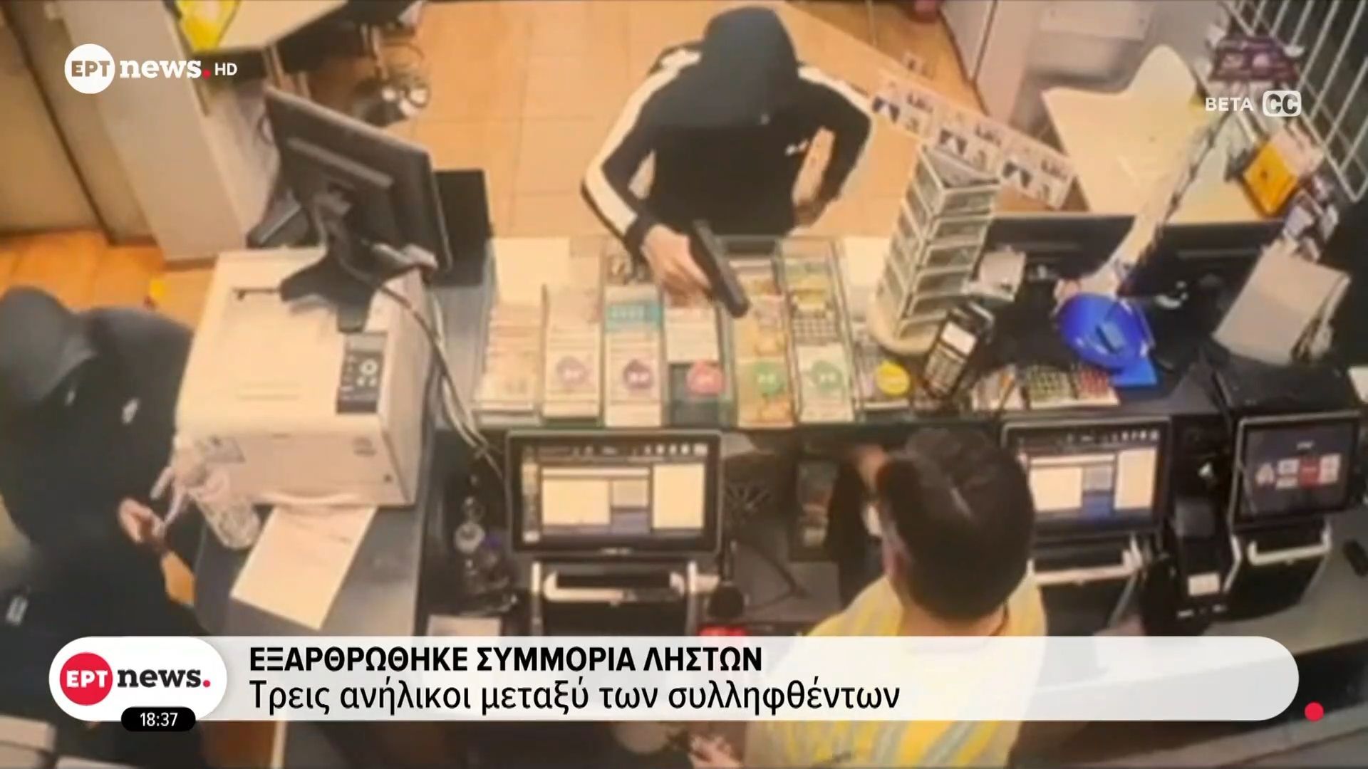 Εξαρθρώθηκε συμμορία ληστών - Video ντοκουμέντο από τη δράση τους στην ...