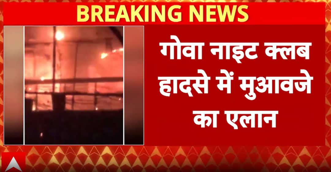 Breaking: Goa nightclub fire kills 23 tourists, sparks major investigation