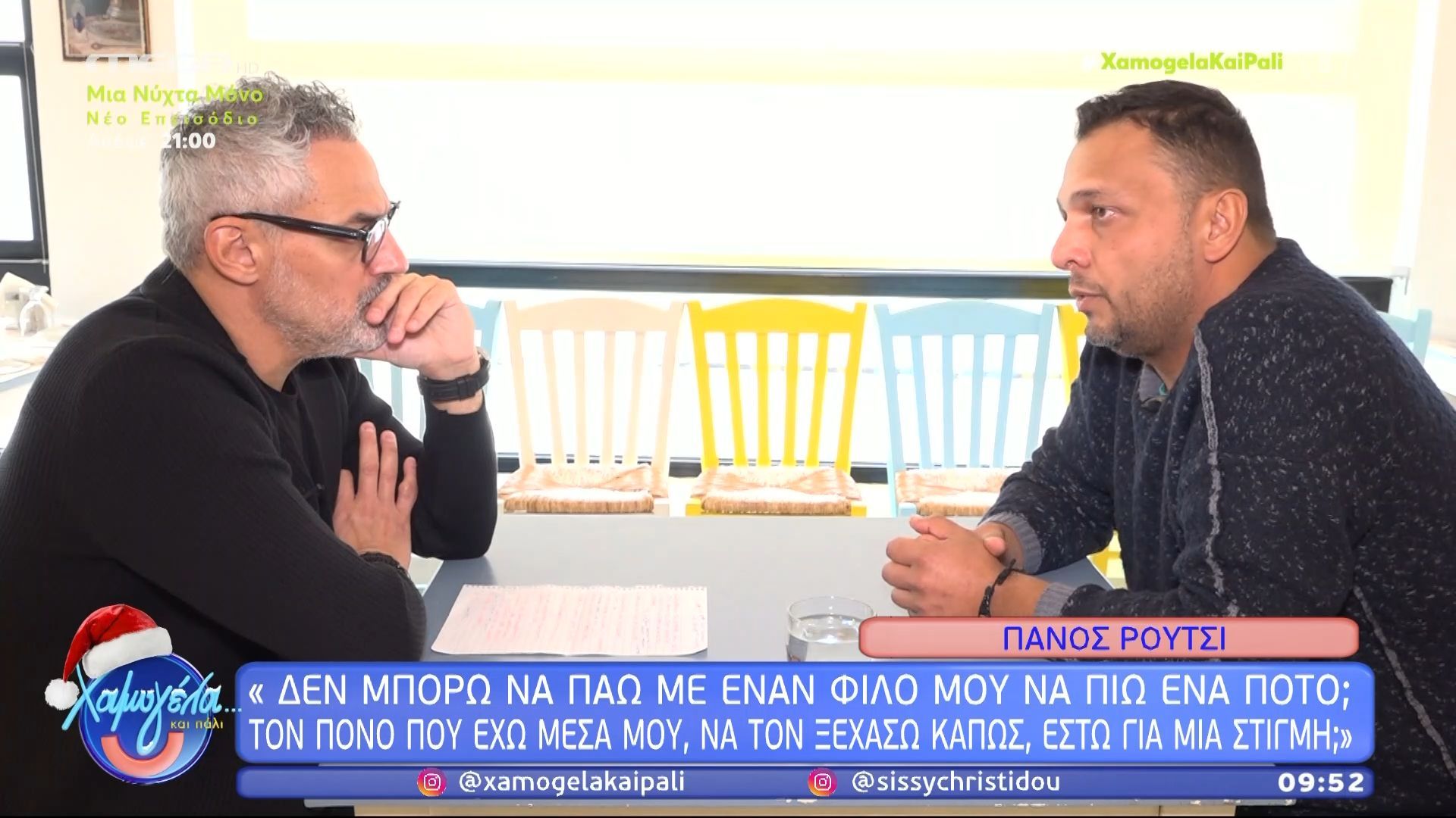 Π. Ρούτσι: «Δεν μπορώ να πιω ένα ποτό με έναν φίλο μου, να ξεχάσω τον ...