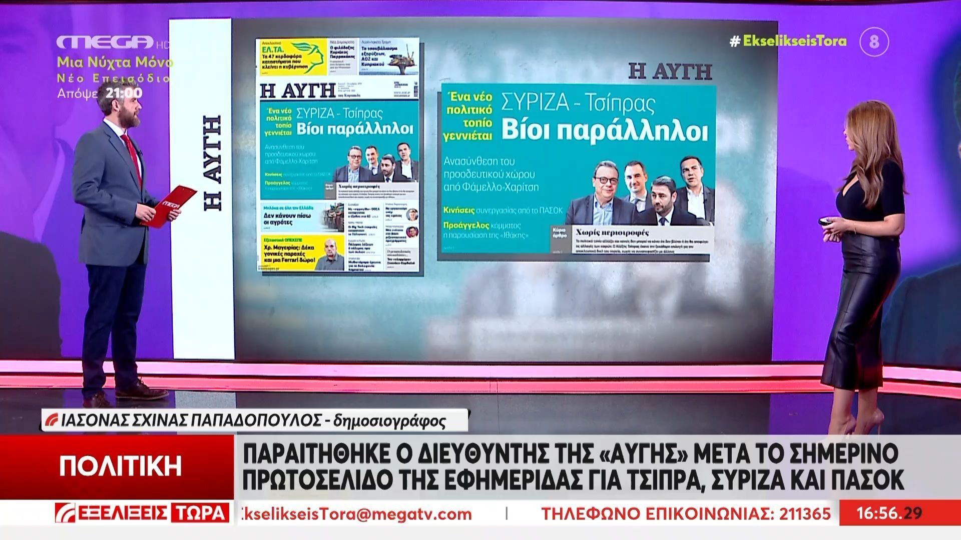 Παραιτήθηκε ο διευθυντής της «Αυγής» μετά το σημερινό πρωτοσέλιδο για ...