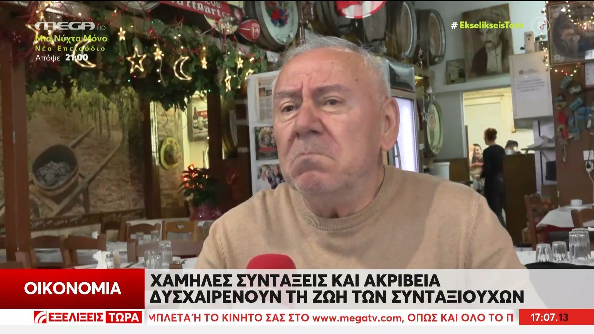 Συνταξιούχοι για χαμηλές συντάξεις και ακρίβεια: «Αυτοί που έχουν ...