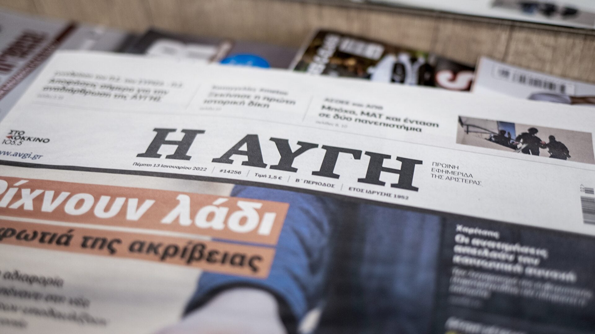 Παραιτήθηκε ο διευθυντής της «Αυγής» μετά το πρωτοσέλιδο για «βίους ...