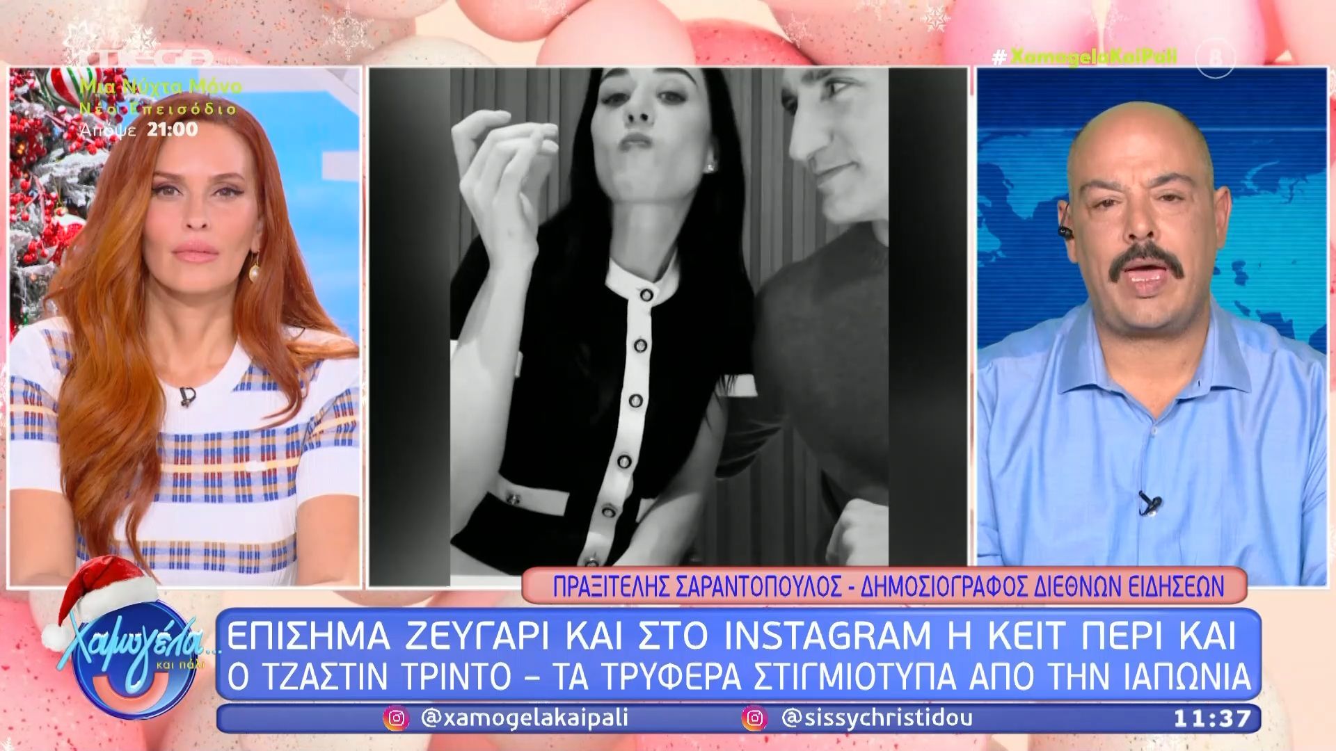 Κ. Πέρι και Τζ. Τριντό: Επισημοποίησαν τη σχέση τους με δημοσίευση στο ...