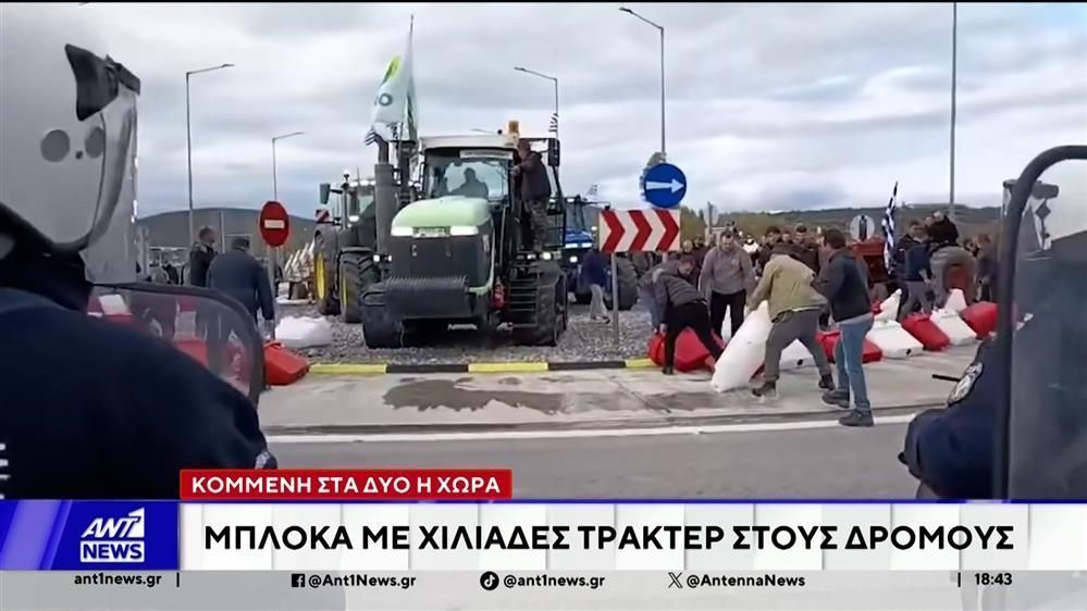 Αγρότες έσπασαν τον αστυνομικό κλοιό - Ανέβασαν τα τρακτέρ τους στην Ε ...
