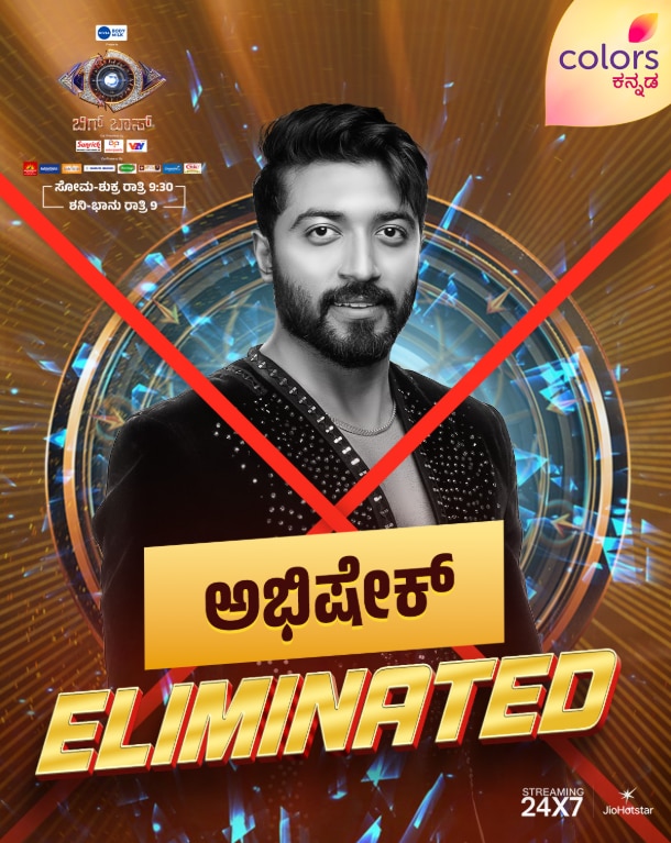 Bigg Boss Kannada 12: Captain Abhishek evicted, Suraj and Malu escape ...