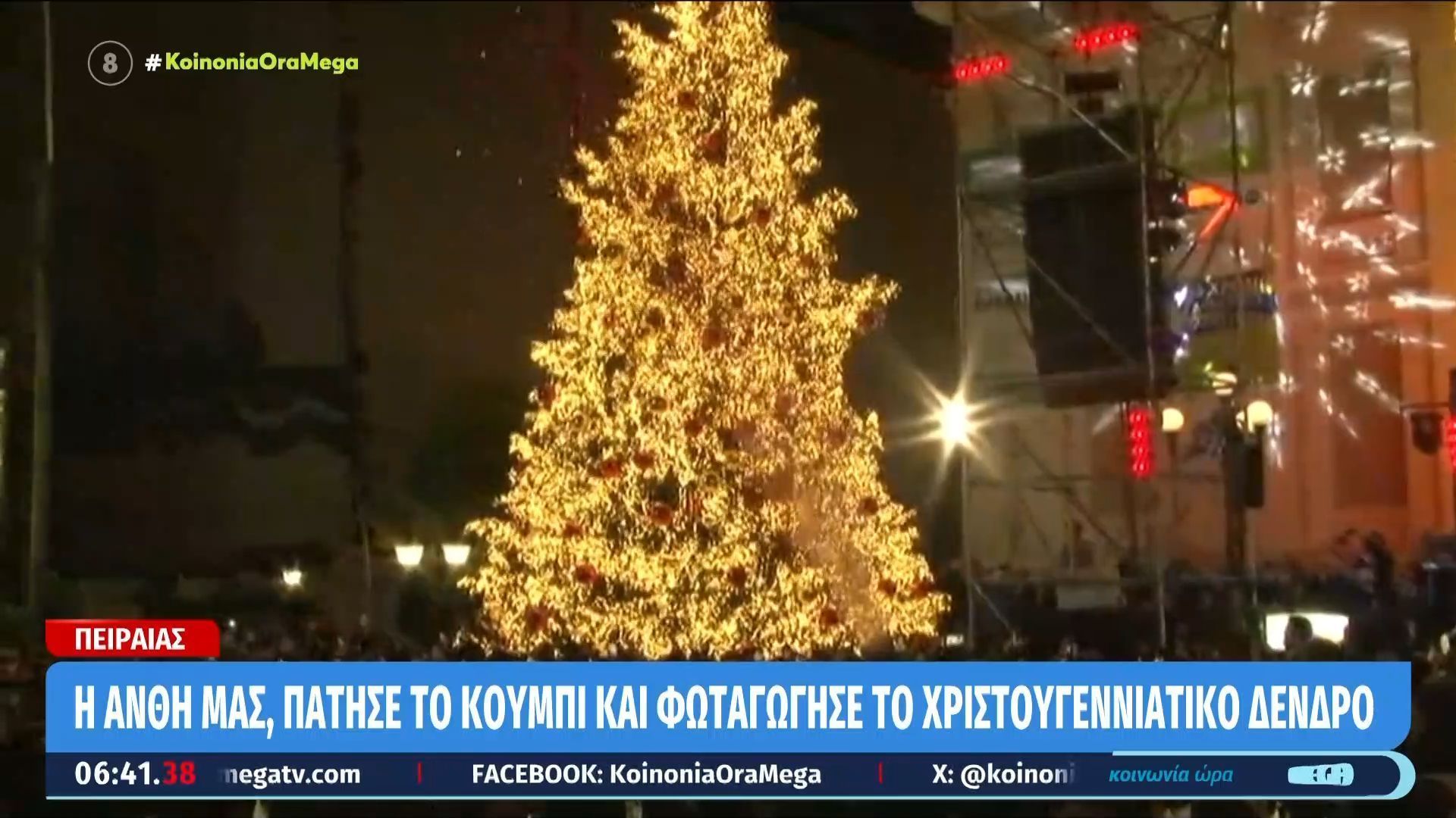 Η Α. Βούλγαρη πάτησε το κουμπί και φωταγώγησε το χριστουγεννιάτικο ...