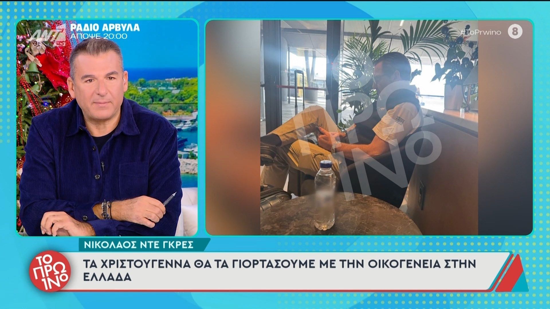 Νικόλαος Ντε Γκρες: "Τα Χριστούγεννα θα τα γιορτάσουμε με την ...