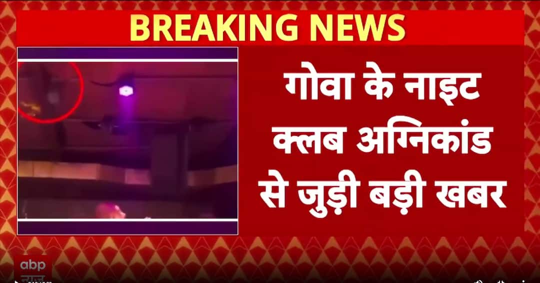 Breaking: Goa nightclub fire case – court sends four accused to 6-day ...