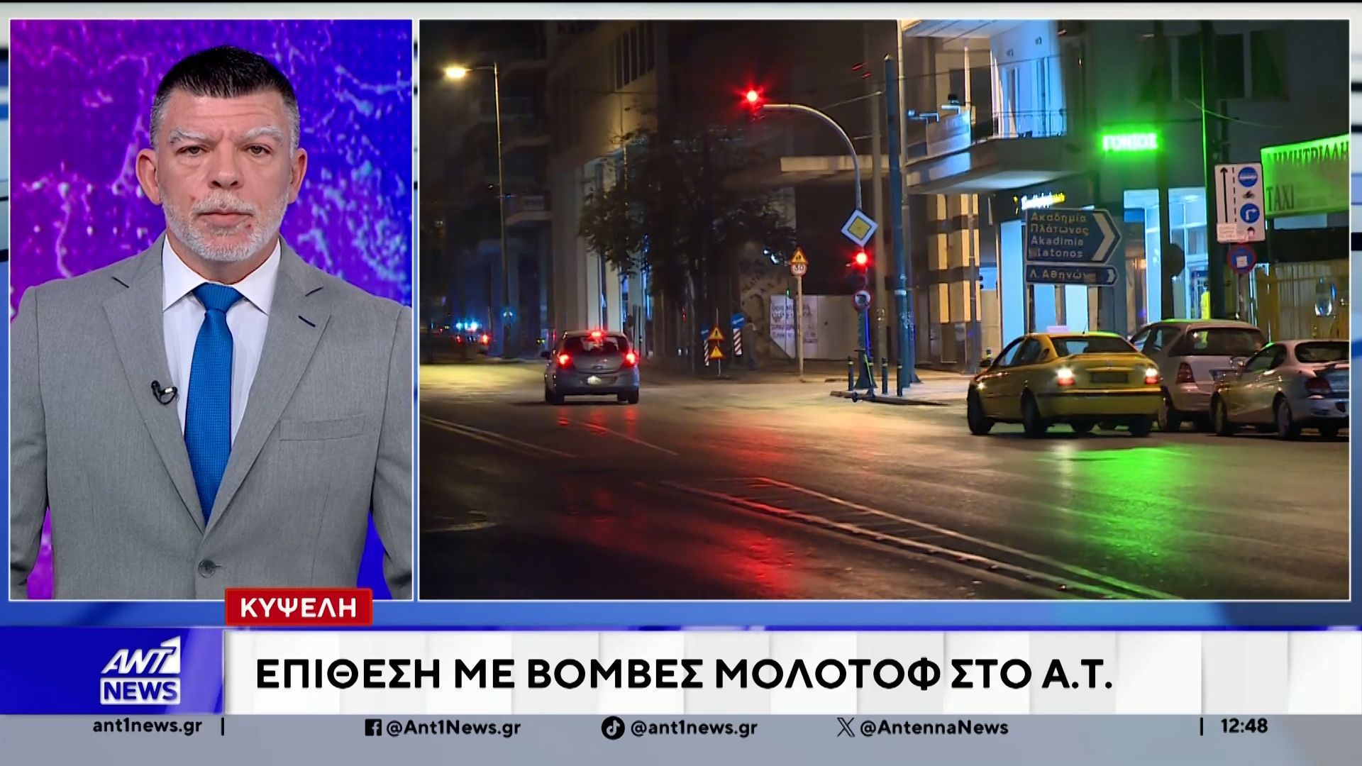 Επίθεση με μολότοφ στο αστυνομικό τμήμα Κυψέλης