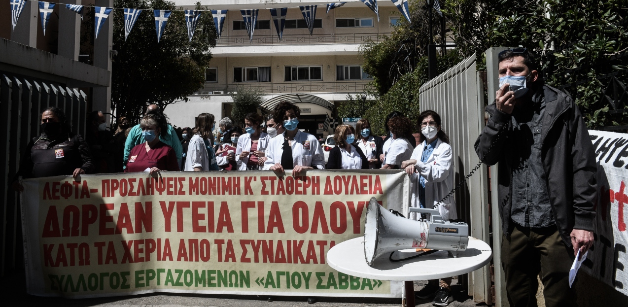 SOS εργαζομένων του «Αγίου Σάββα»: Εγκληματική προχειρότητα και ...