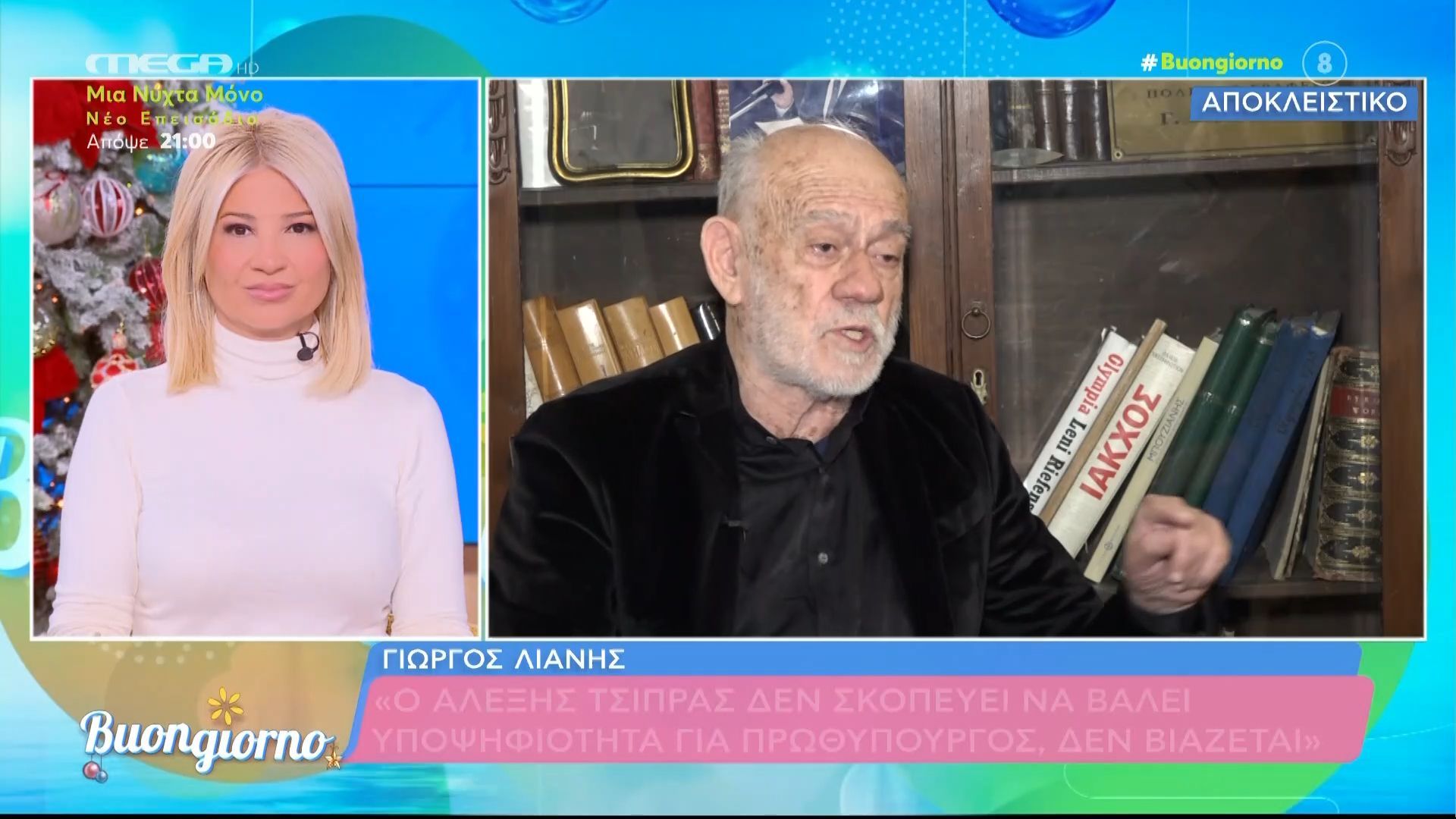 Γ. Λιάνης: «Ο Αλέξης Τσίπρας είναι φίλος μου»