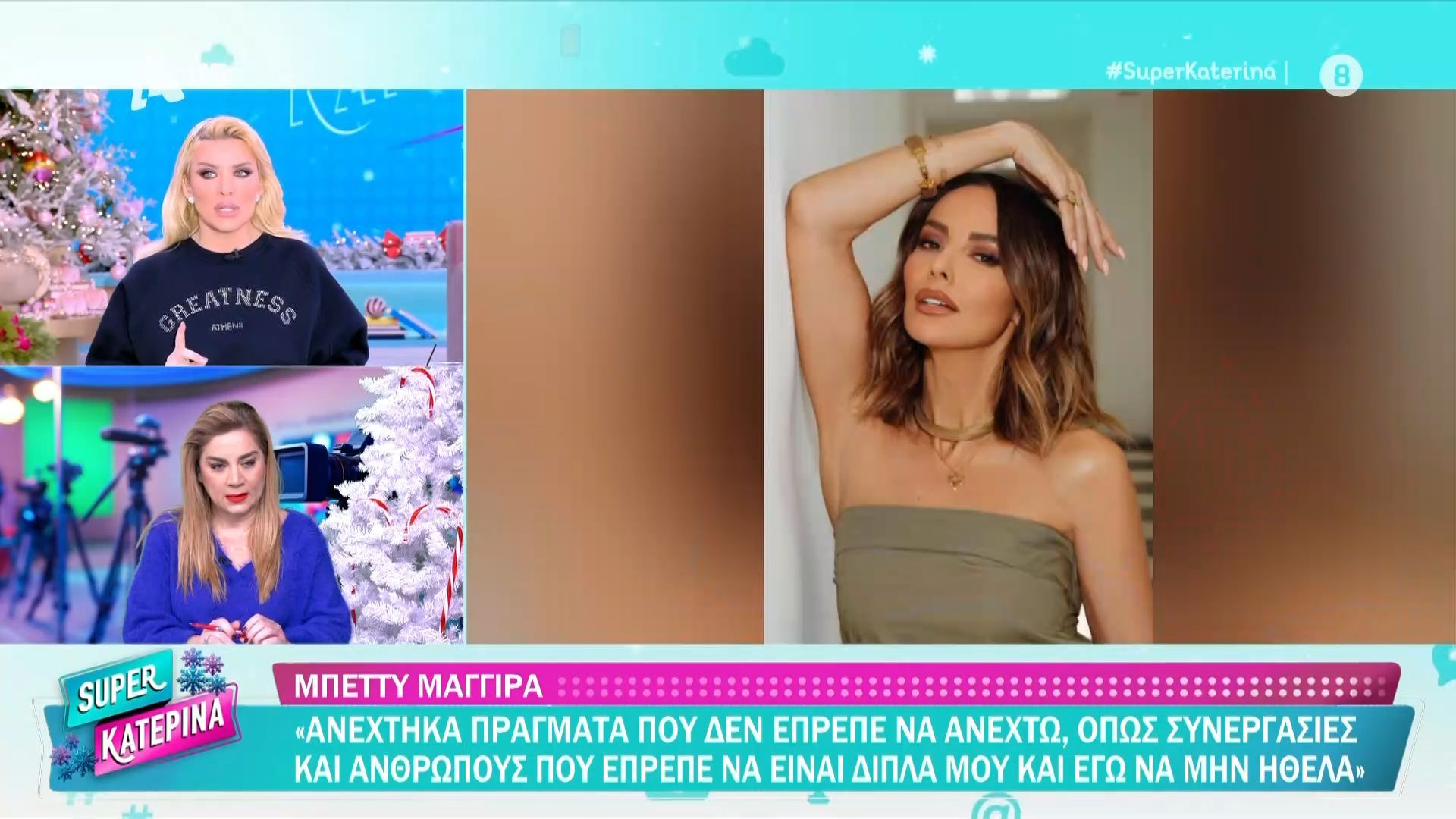 Κ. Καινούργιου: «Είναι περίεργο να επιβάλλουν συνεργάτες στον κεντρικό ...