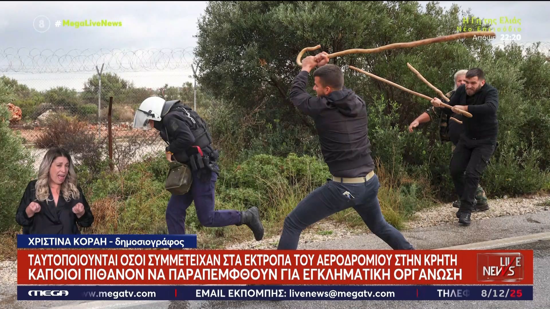 Χανιά: 8 τραυματίες αστυνομικοί στα επεισόδια – 25άρηδες κτηνοτρόφοι οι ...