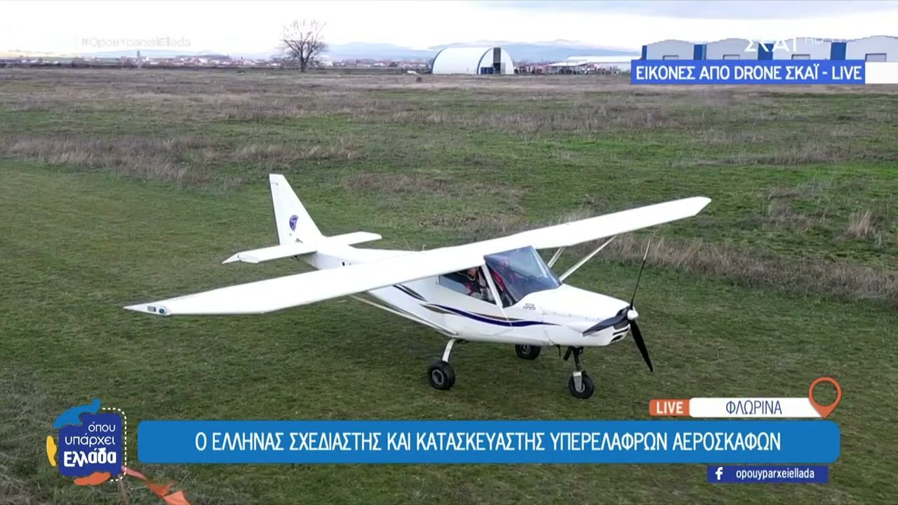 Φλώρινα: Ο Έλληνας σχεδιαστής και κατασκευαστής υπερελαφρών αεροσκαφών ...