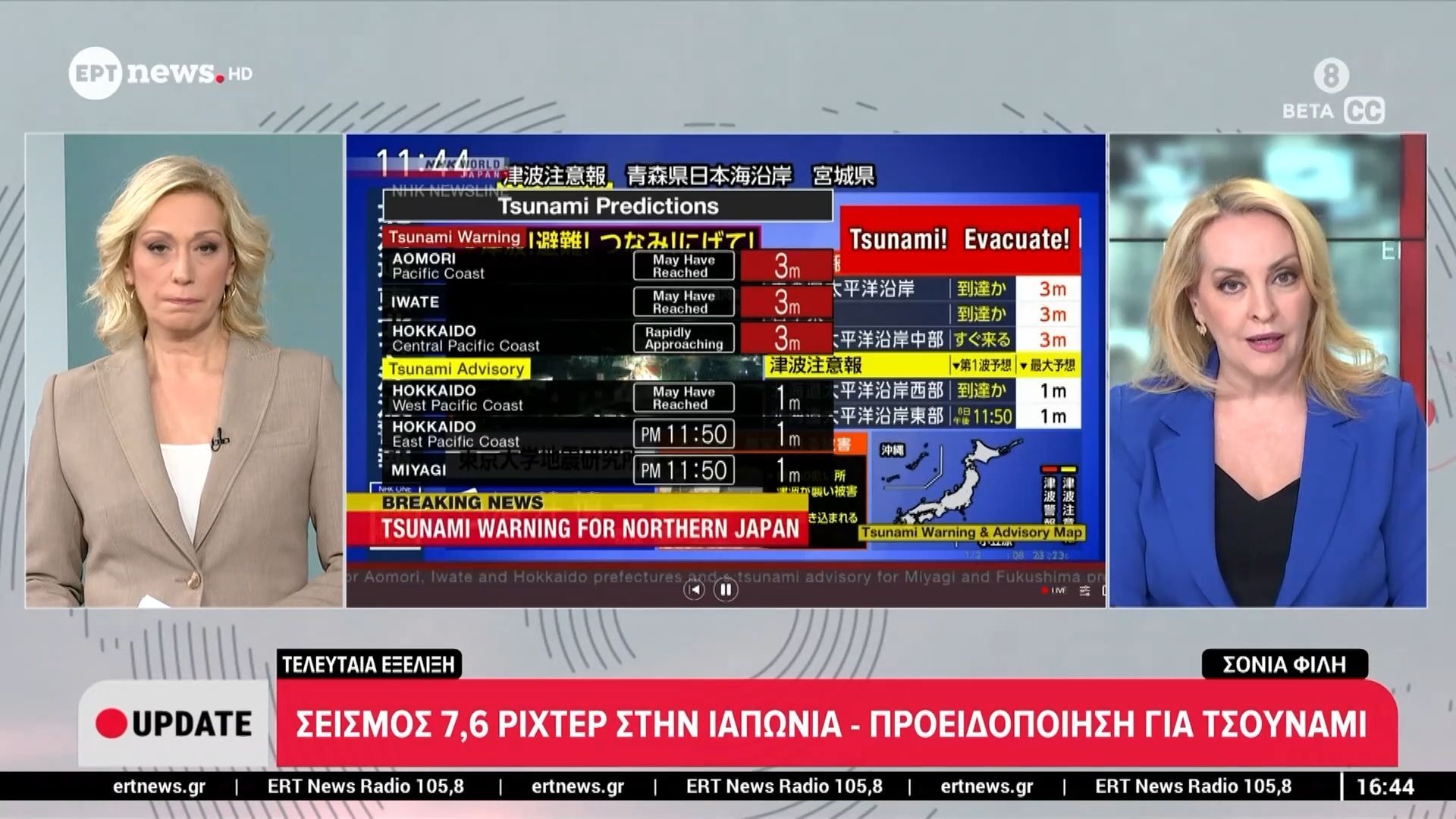 Σεισμός 7,6 Ρίχτερ στην Ιαπωνία – Προειδοποίηση για τσουνάμι