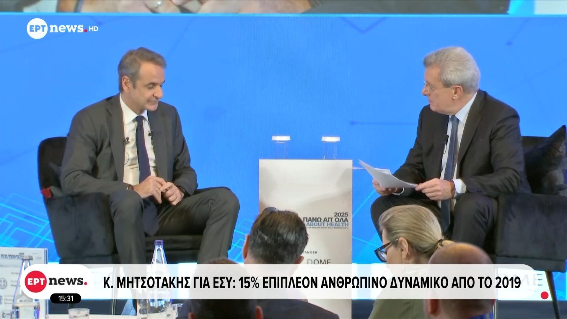 Συνέδριο με επίκεντρο το νέο Ε.Σ.Υ