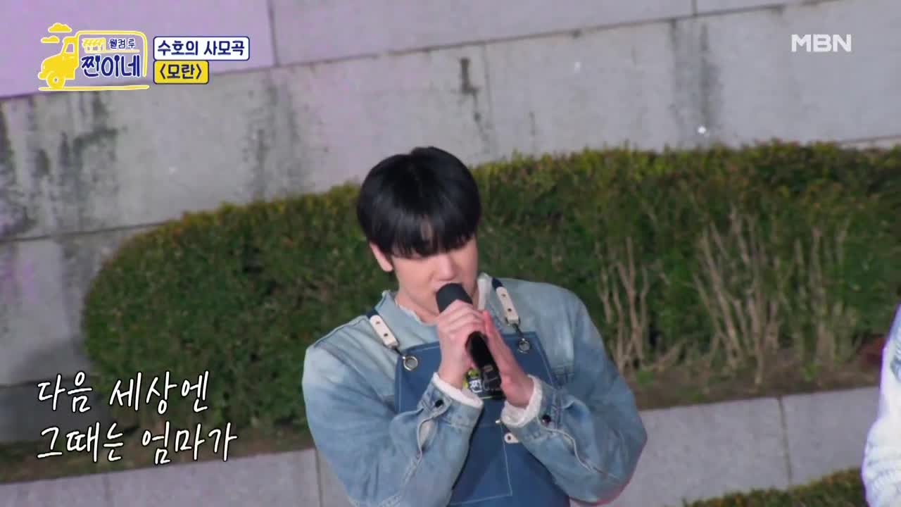 식탐 트럭 찐이네 F4~ 골드미스의 이상형은 과연 누구~? MBN 251208 방송