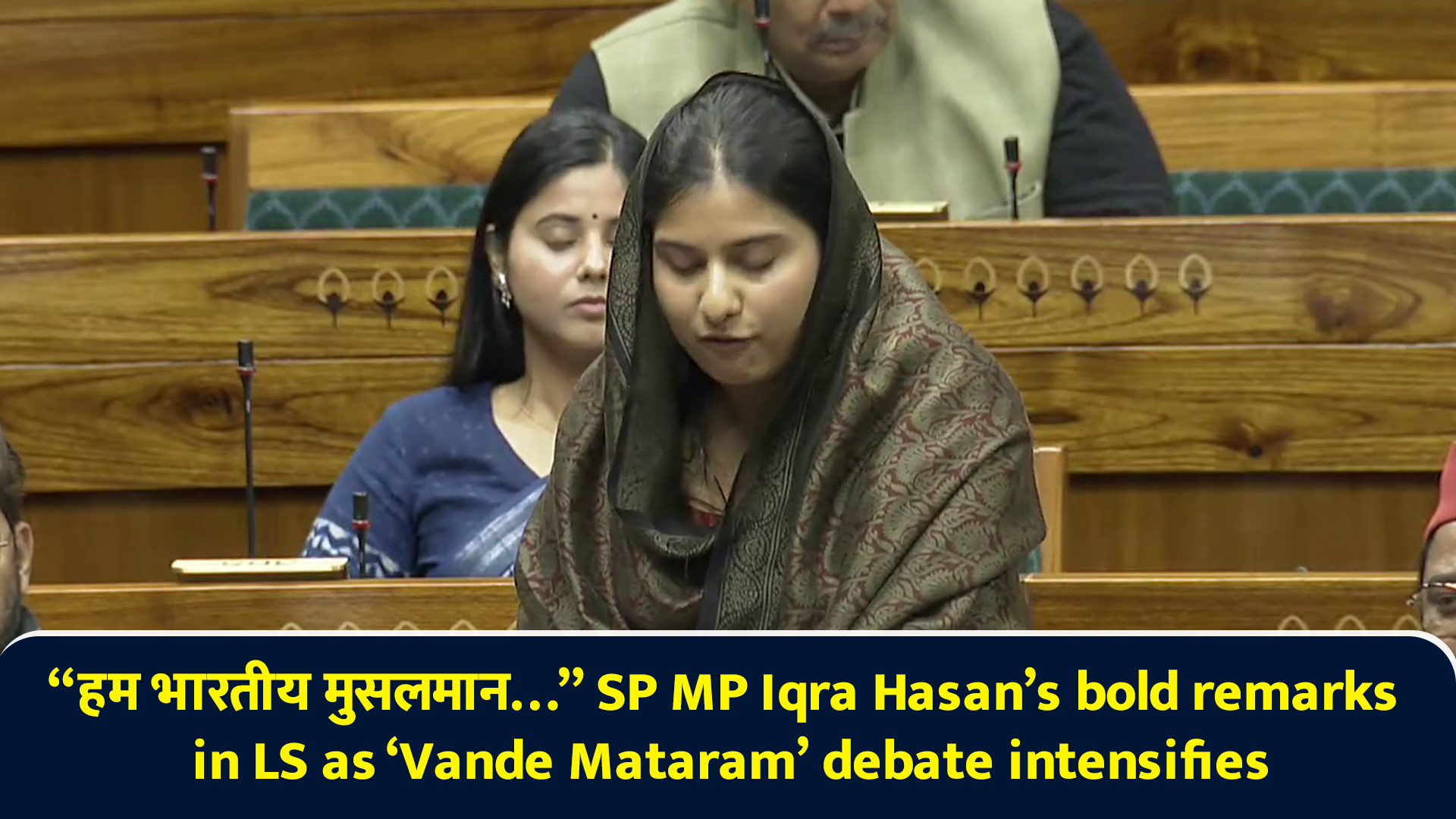 “हम भारतीय मुसलमान…” SP MP Iqra Hasan’s bold remarks in LS as ‘Vande ...