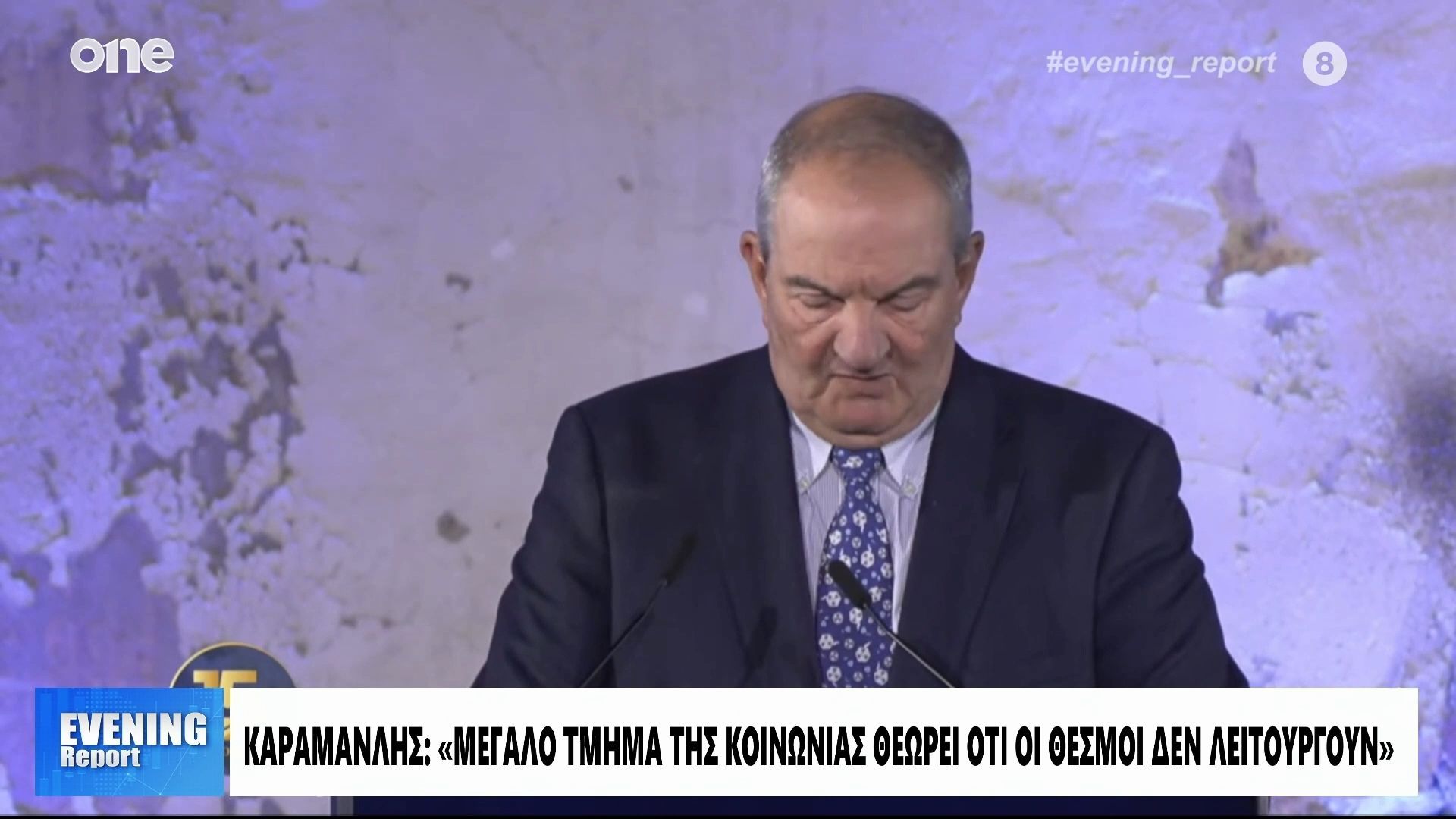 Καραμανλής: «Η διερεύνηση των υποκλοπών δεν έπεισε ότι δόθηκαν ...