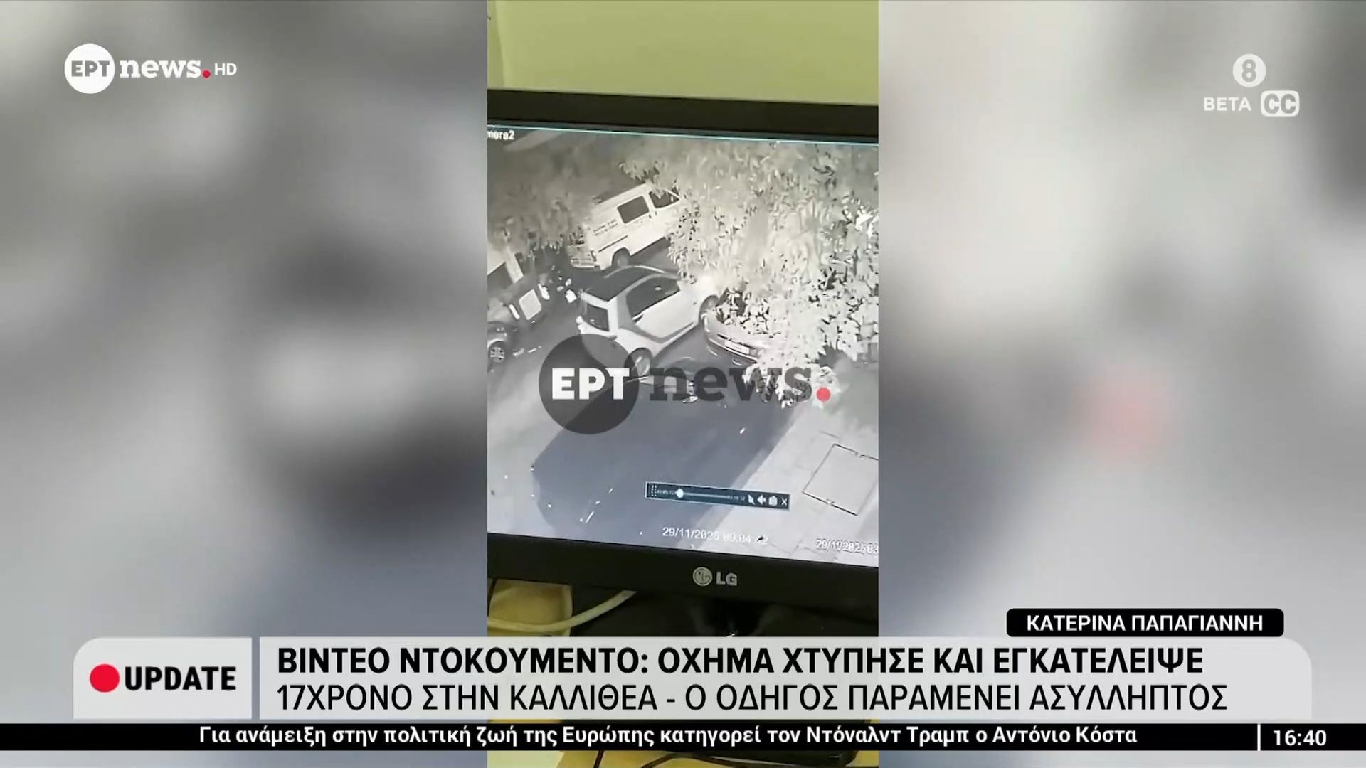Βίντεο ντοκουμέντο: Όχημα χτύπησε και εγκατέλειψε 17χρονο στην Καλλιθέα