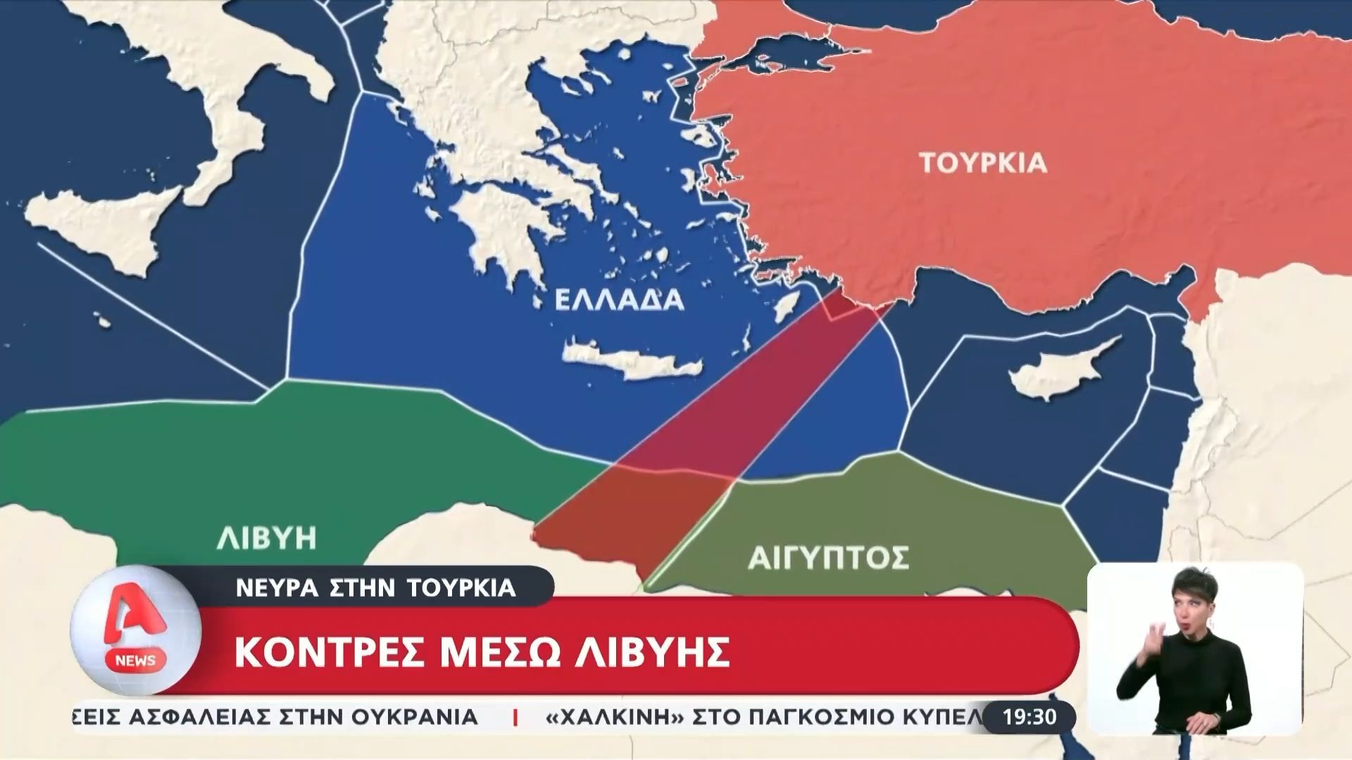Νεύρα στην Τουρκία: Κόντρες μέσω Λιβύης – Μέσα στο 1ο εξάμηνο του 2026 ...