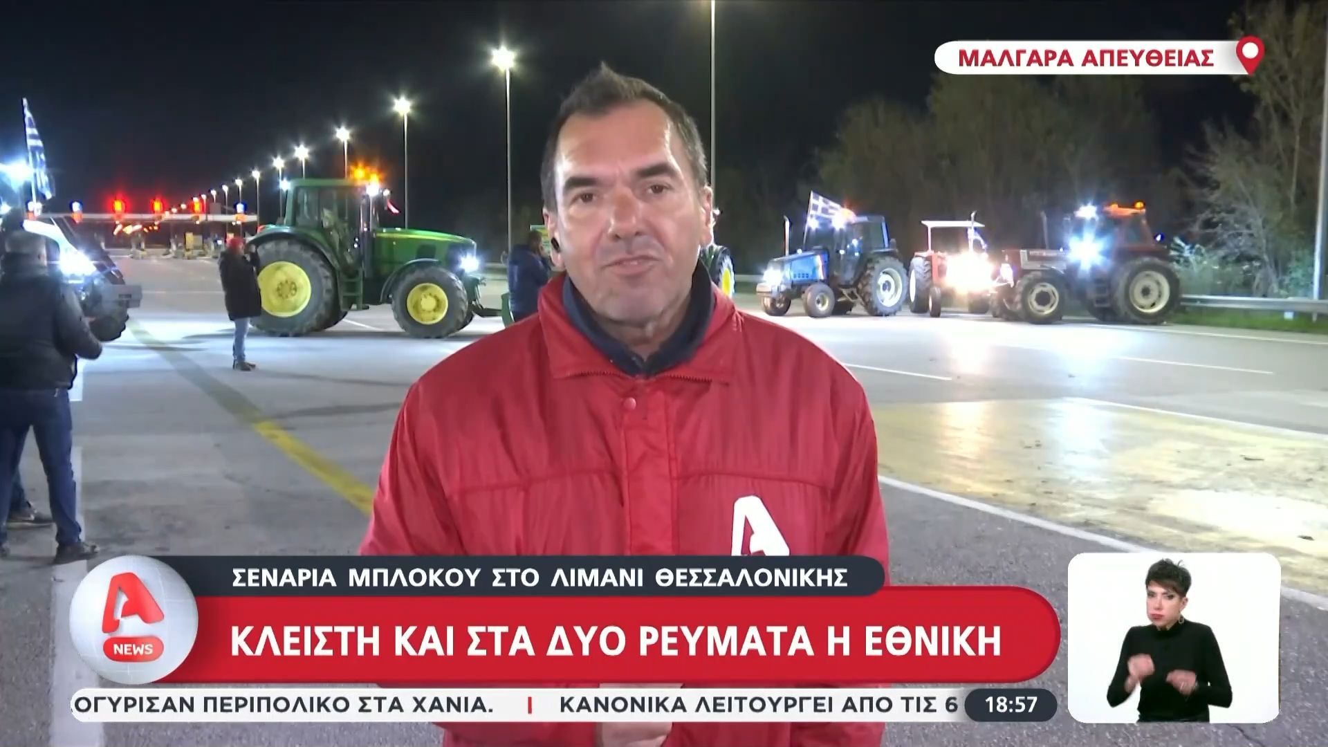 Αγροτικές κινητοποιήσεις - Μάλγαρα: Κλειστή και στα δύο ρεύματα η ...