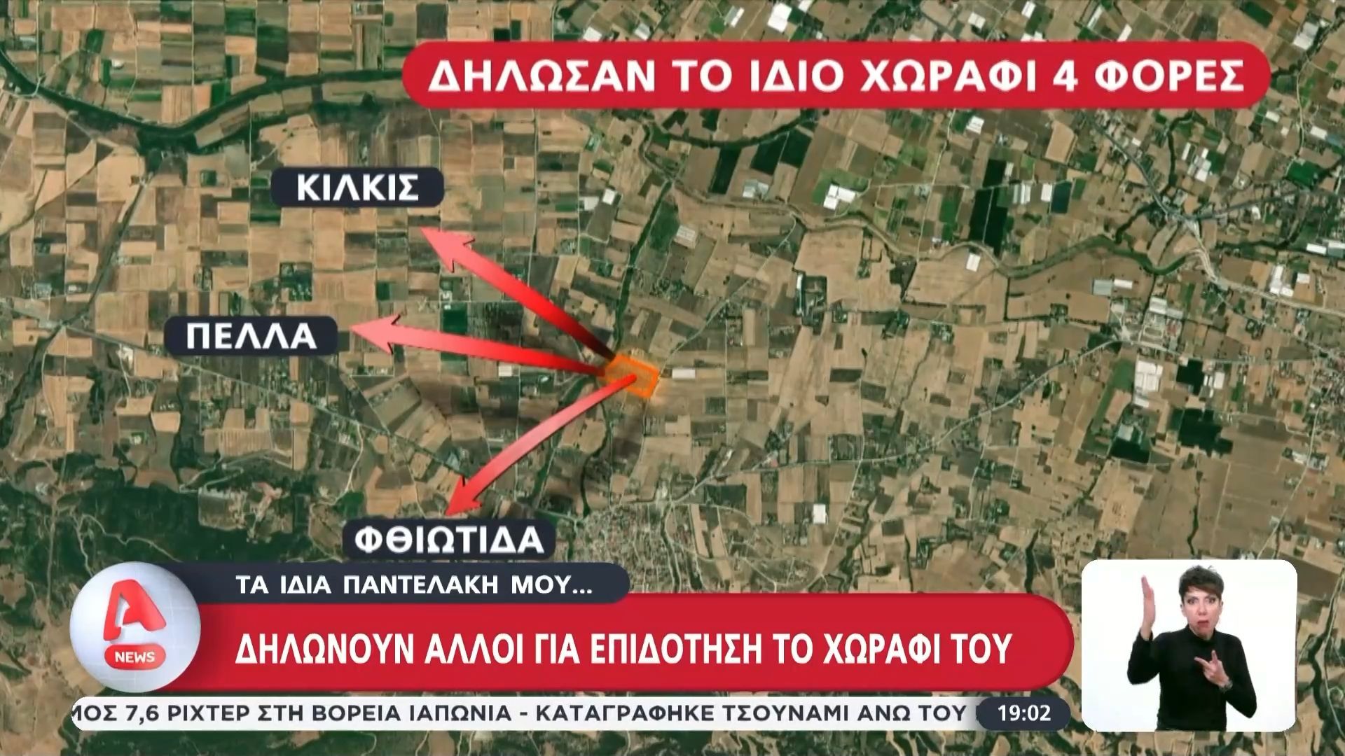 Σκάνδαλο με τις αγροτικές επιδοτήσεις: Αγρότης είδε το χωράφι του να ...