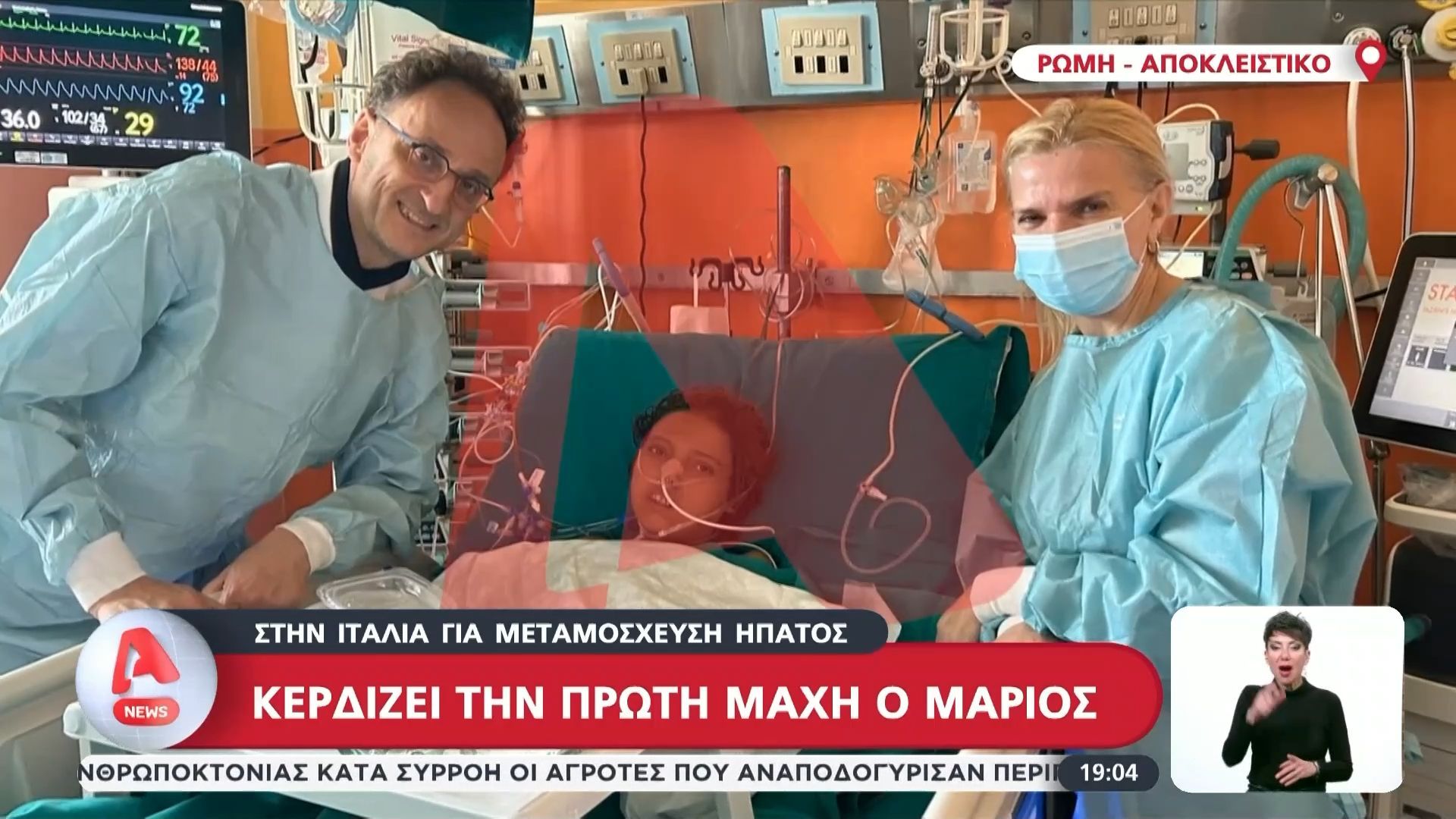 Κερδίζει την πρώτη μάχη ο Μάριος, που υποβλήθηκε σε μεταμόσχευση ήπατος ...