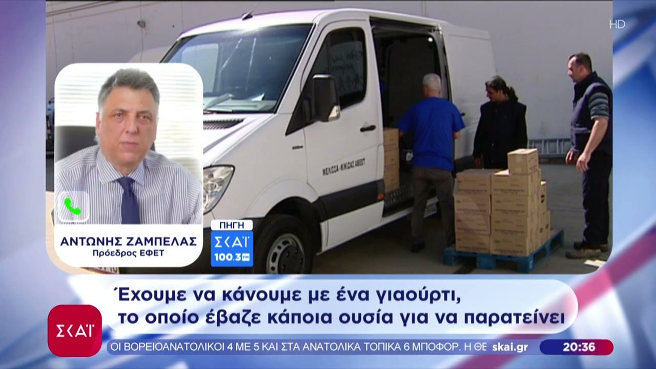 Μεγάλος προμηθευτής τροφοδοτούσε με αλλοιωμένο γιαούρτι νοσοκομεία ...