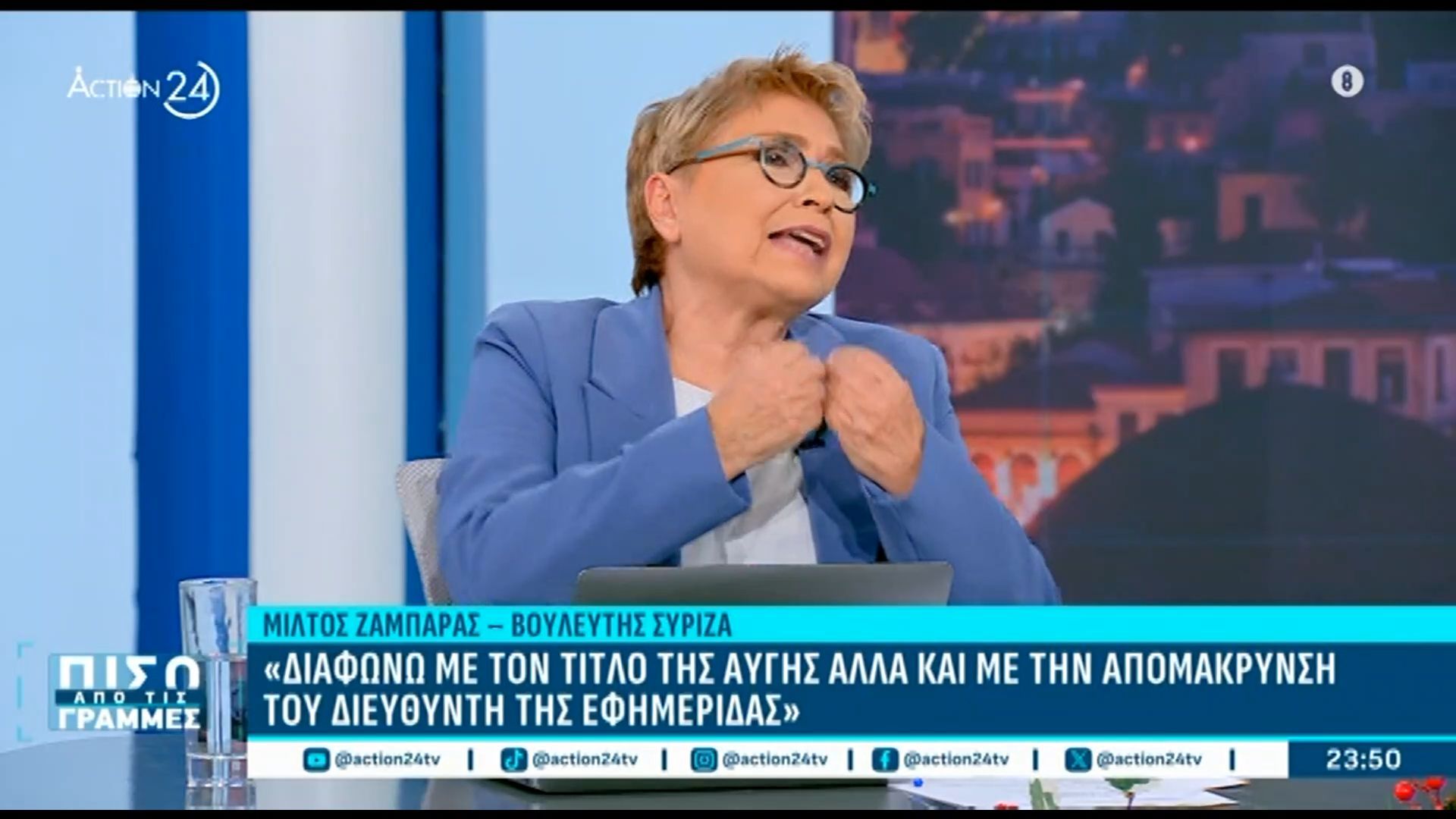 Νέα ένταση για τα... του ΣΥΡΙΖΑ με Καλογεροπούλου - Τάκη: «Παράτα με ...