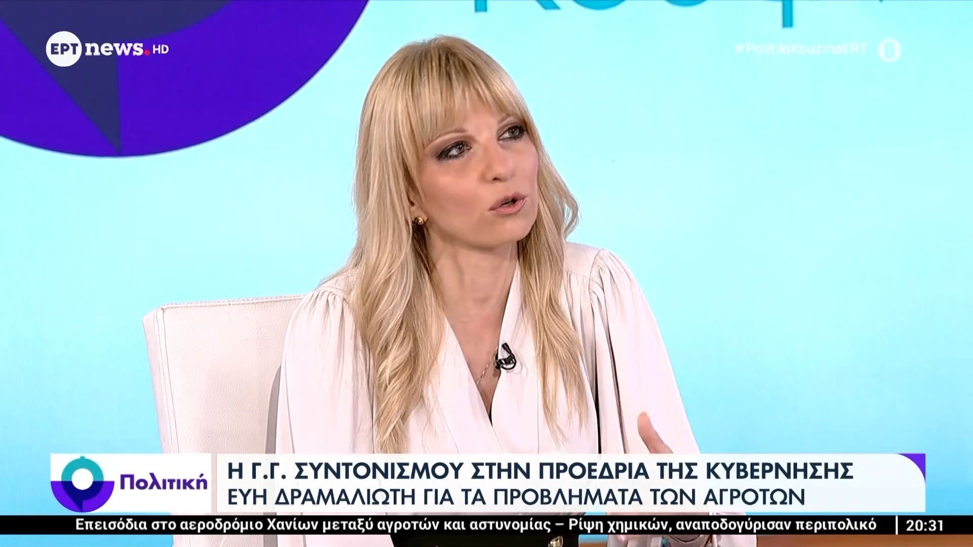 Η Γ.Γ. Συντονισμού στην Προεδρία της Κυβέρνησης, Εύη Δραμαλιώτη, στο ...